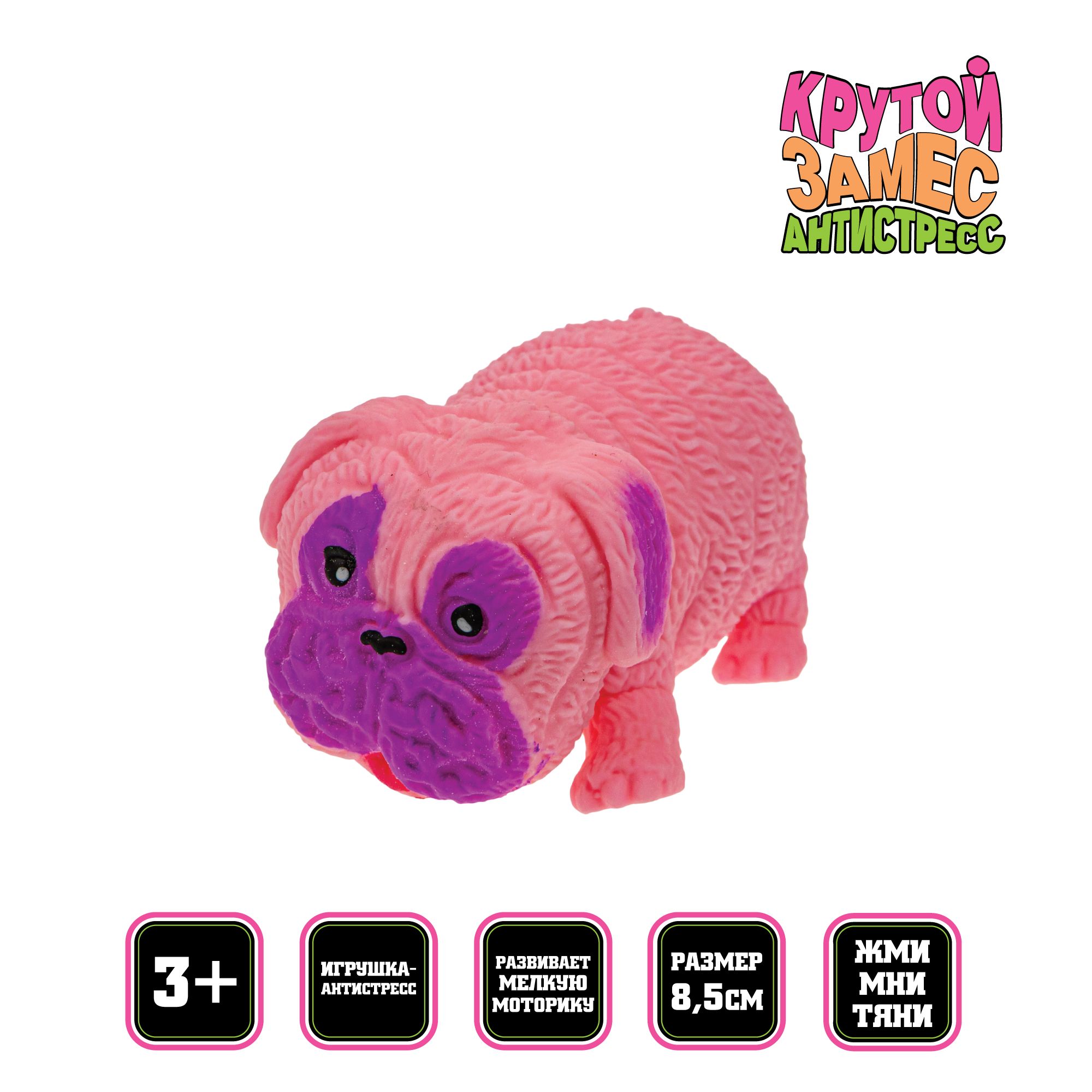 Игрушка-антистресс 1toy Крутой замес, Супер Мопс, тянущийся, цветная коробка, 8,5см, розовый