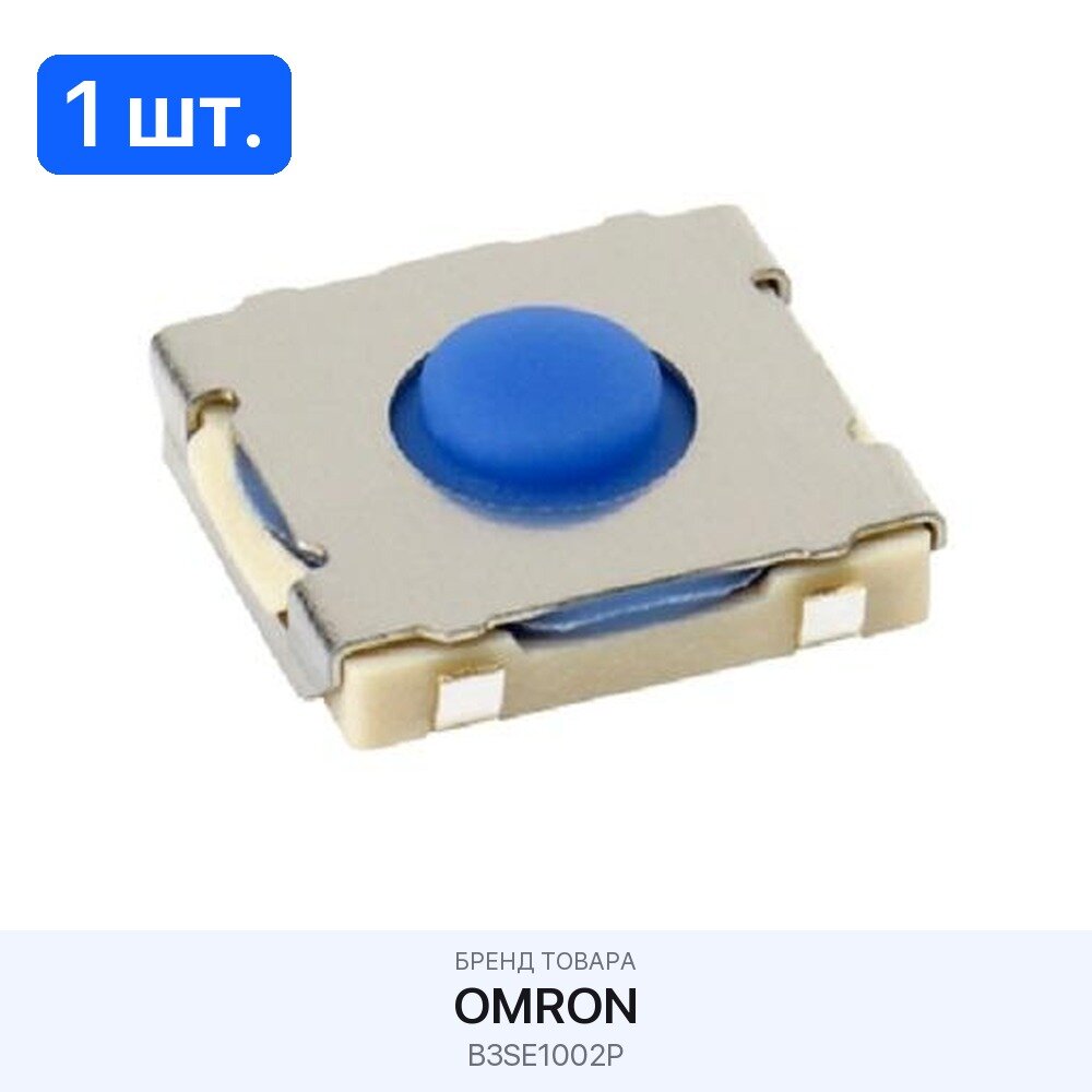 Кнопка тактовая B3SE1002P Omron