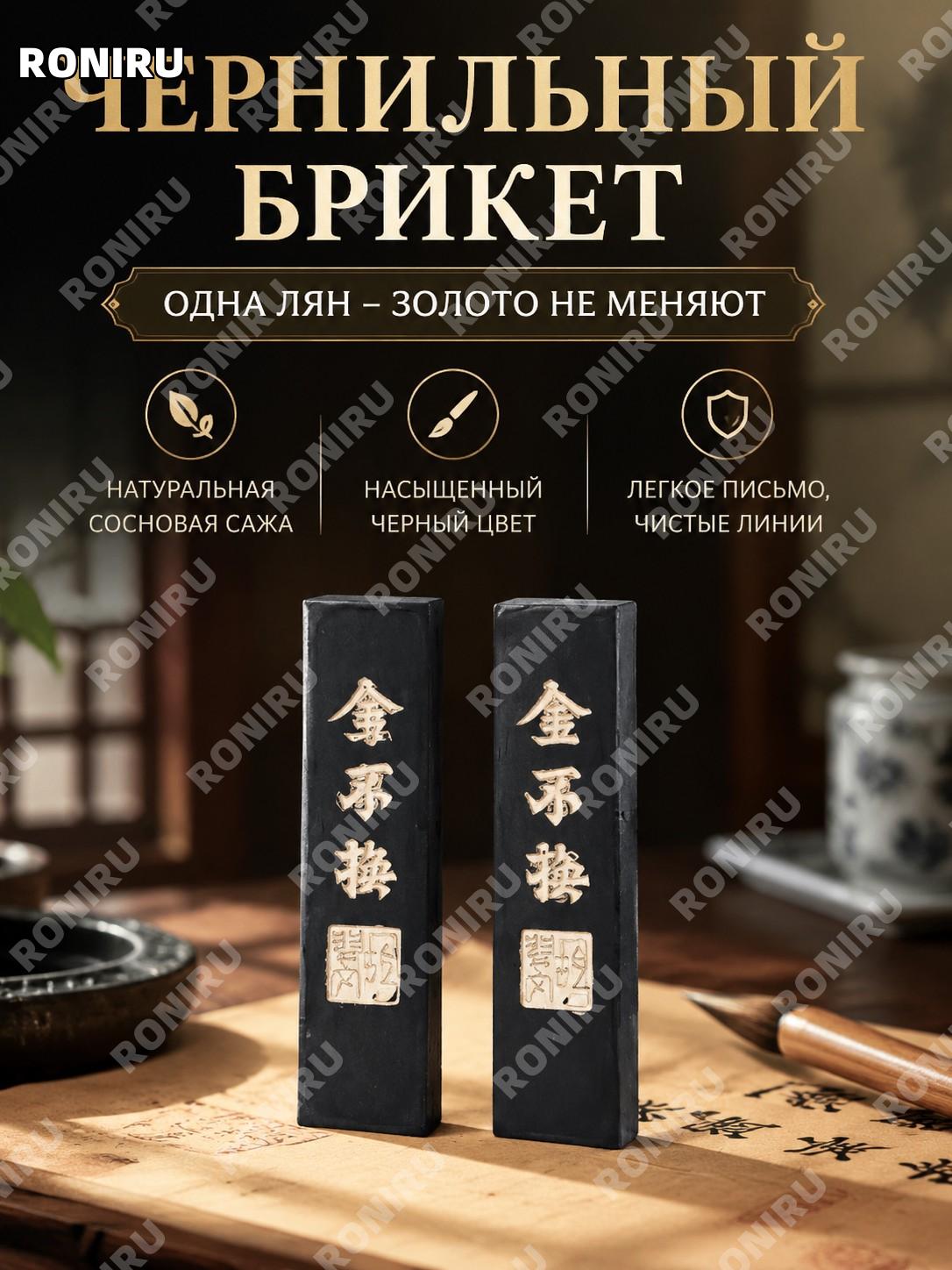 Чернильный брусок Илян Цзинь Бухуань, тушь для каллиграфии, традиционный инструмент для письма и рисования дома