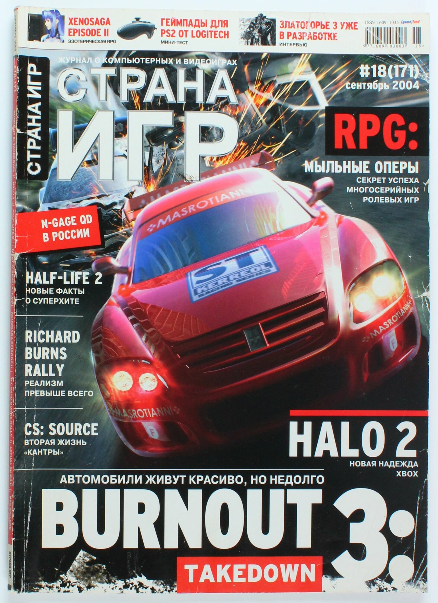 Винтажный журнал Страна Игр, выпуск 171/2004