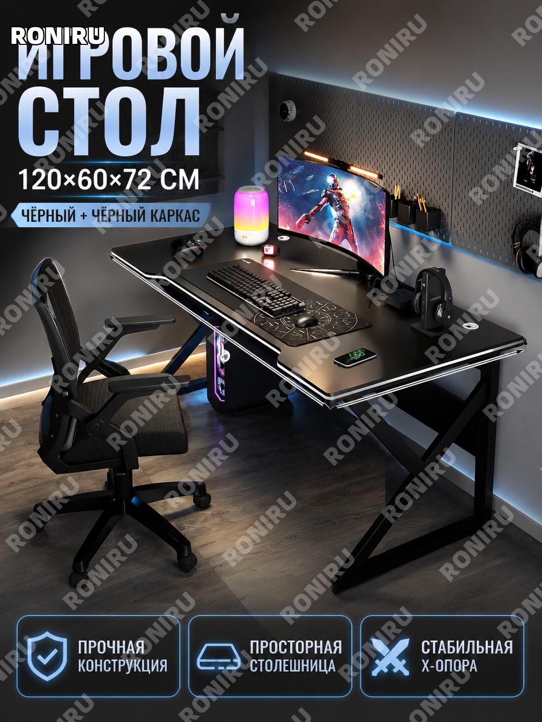 Компьютерный стол 120×60 см, чёрный игровой стол с чёрным каркасом, письменный стол для дома, офиса и учебы дома