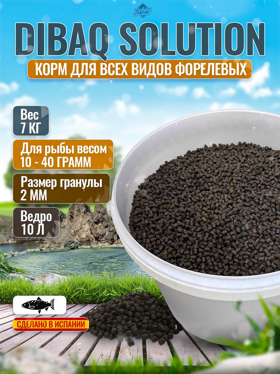 Корм сухой для форели DIBAQ SOLUTION 7кг, ведро 10Л 2мм