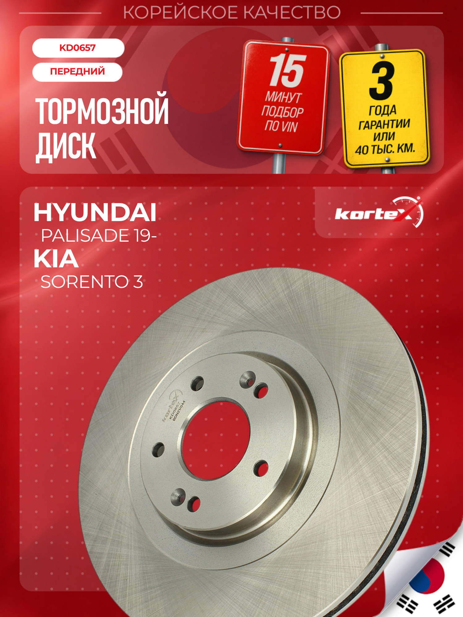 Диск тормозной (левый/правый передний) Hyundai Хендай Santa Fe IV 92333403 51712C5700 51712B8000