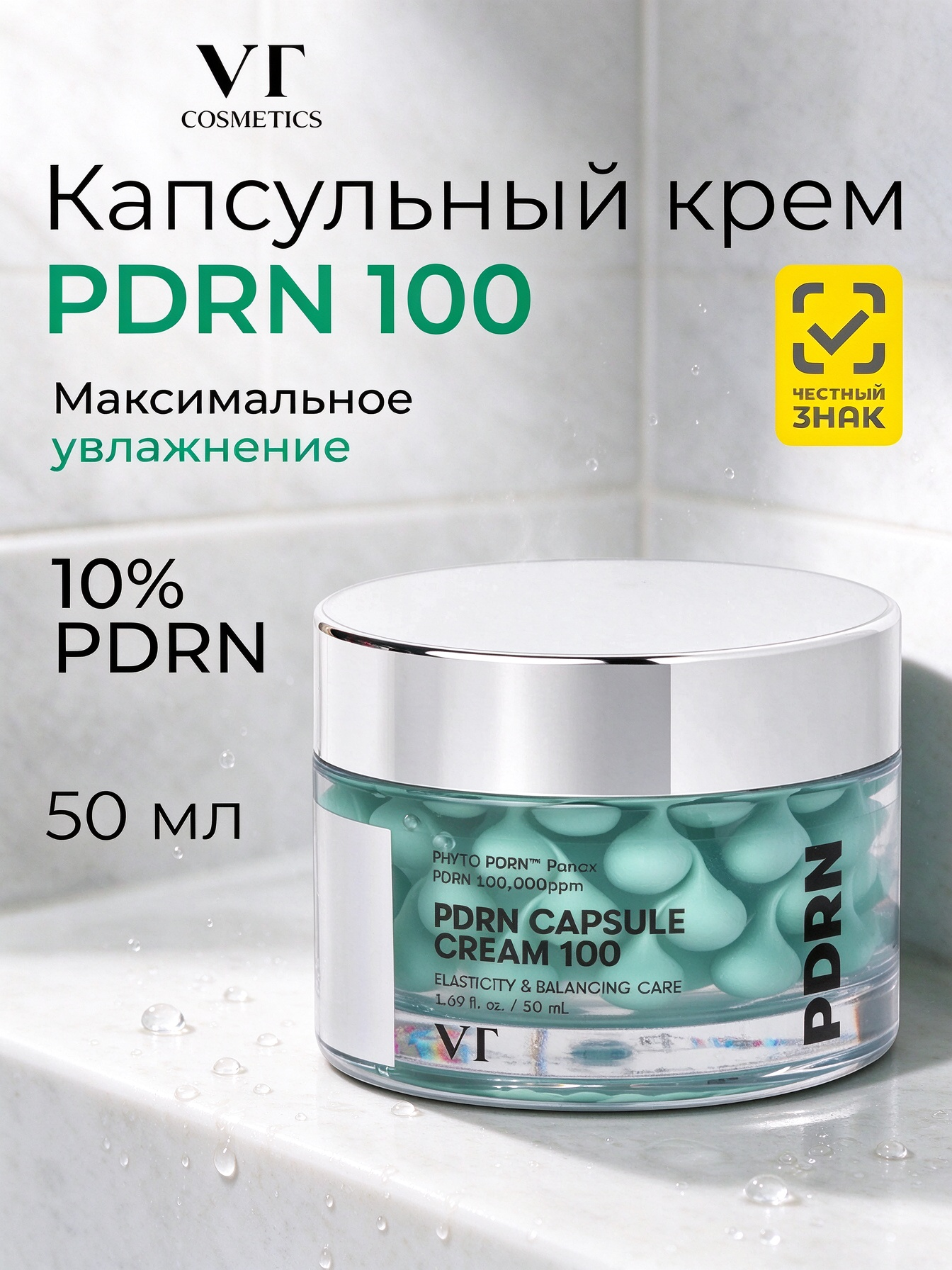 VT Cosmetics PDRN Capsule Cream 100 50 мл, капсульный крем с PDRN, пептидами и гиалуроном, интенсивное увлажнение