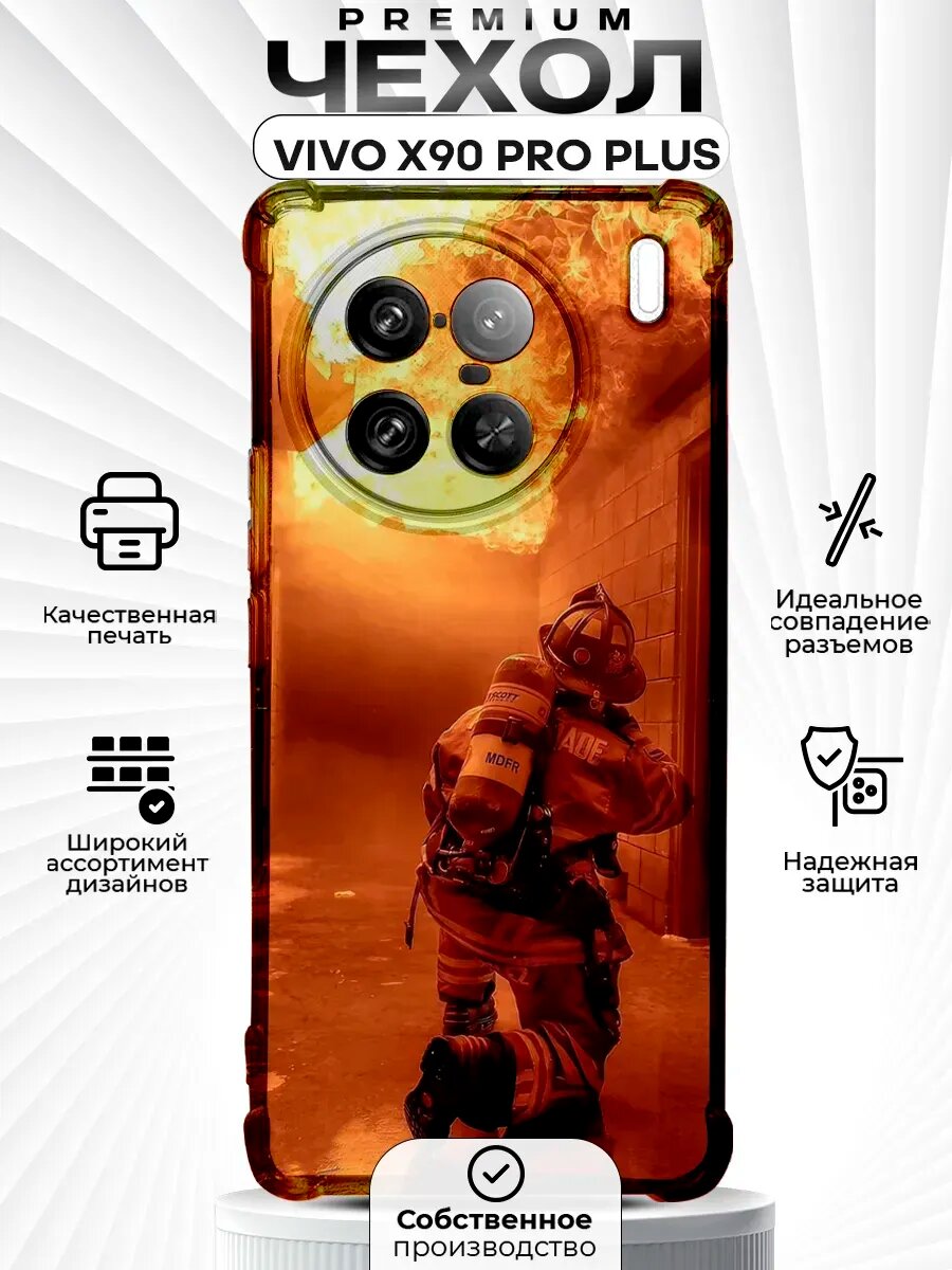 Чехол на VIVO X90 PRO PLUS с принтом пожарного