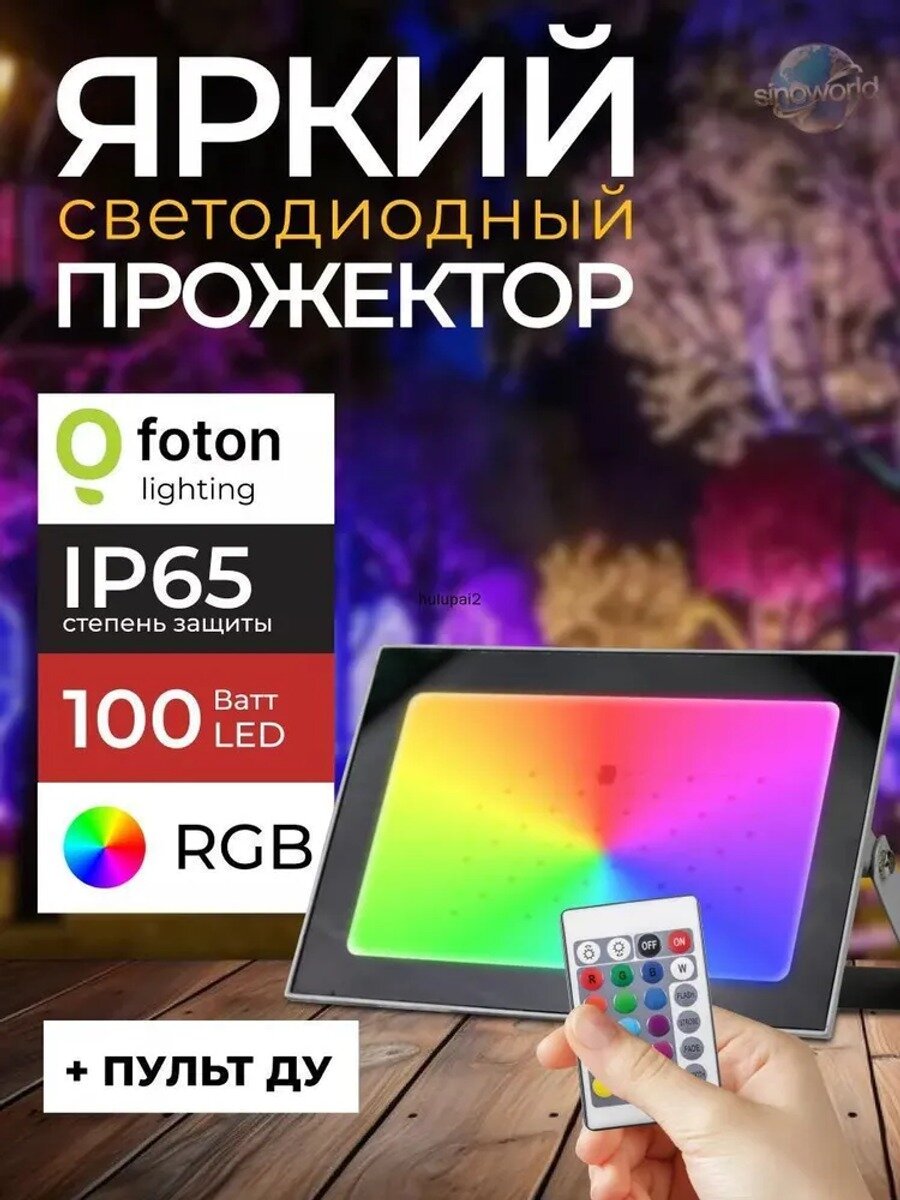 Прожектор светодиодный мультиколор 100 Вт FL-LED Light-PAD RGB, 100W, цвет корпуса серый, пульт ДУ