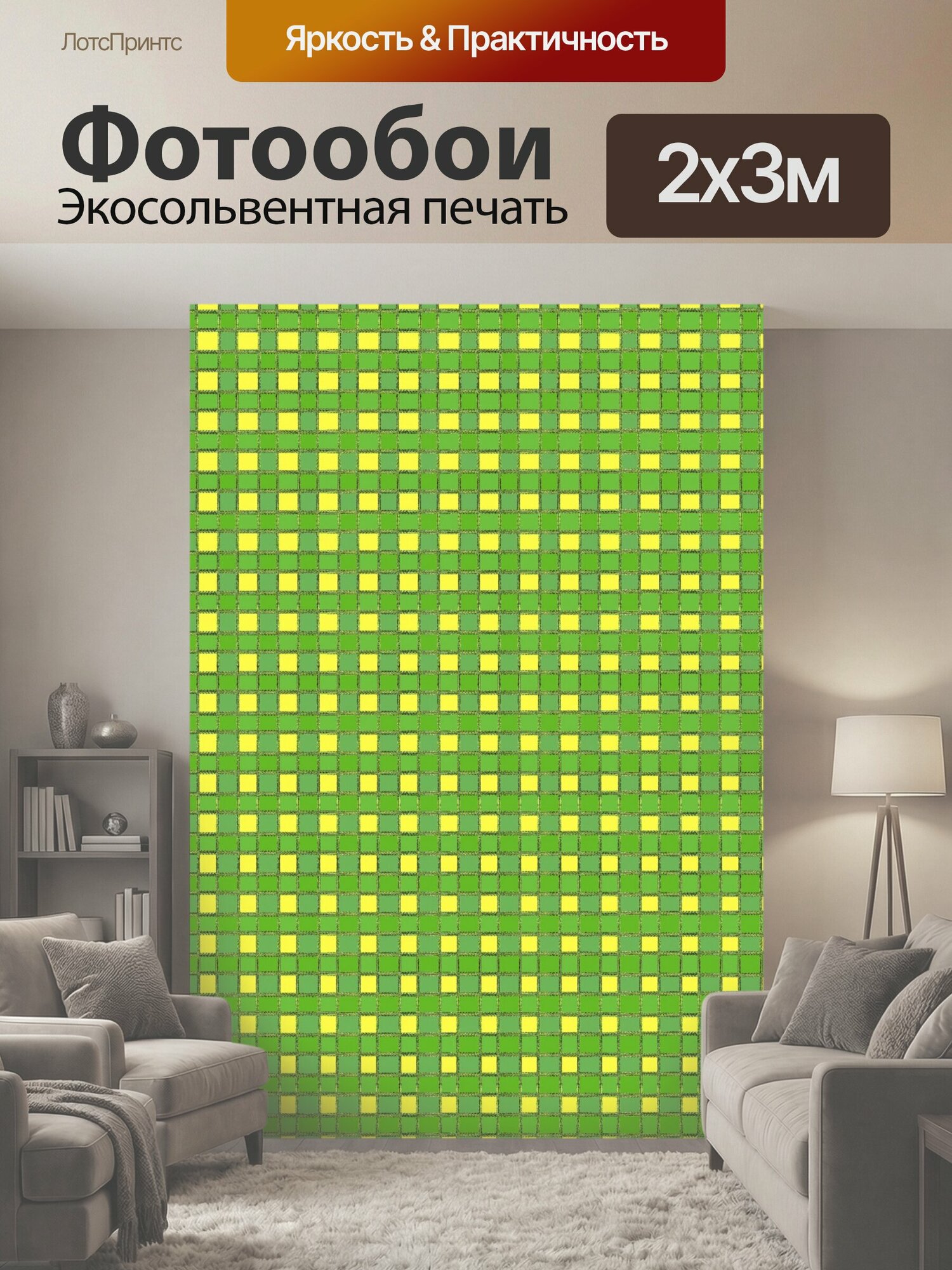 Фотообои "Небольшие блоки в желтый и зеленый небольшие блоки в желтый и зеленый блоки подробно желтый зеленый ярко-" 200x300 см. экосольвентная печать