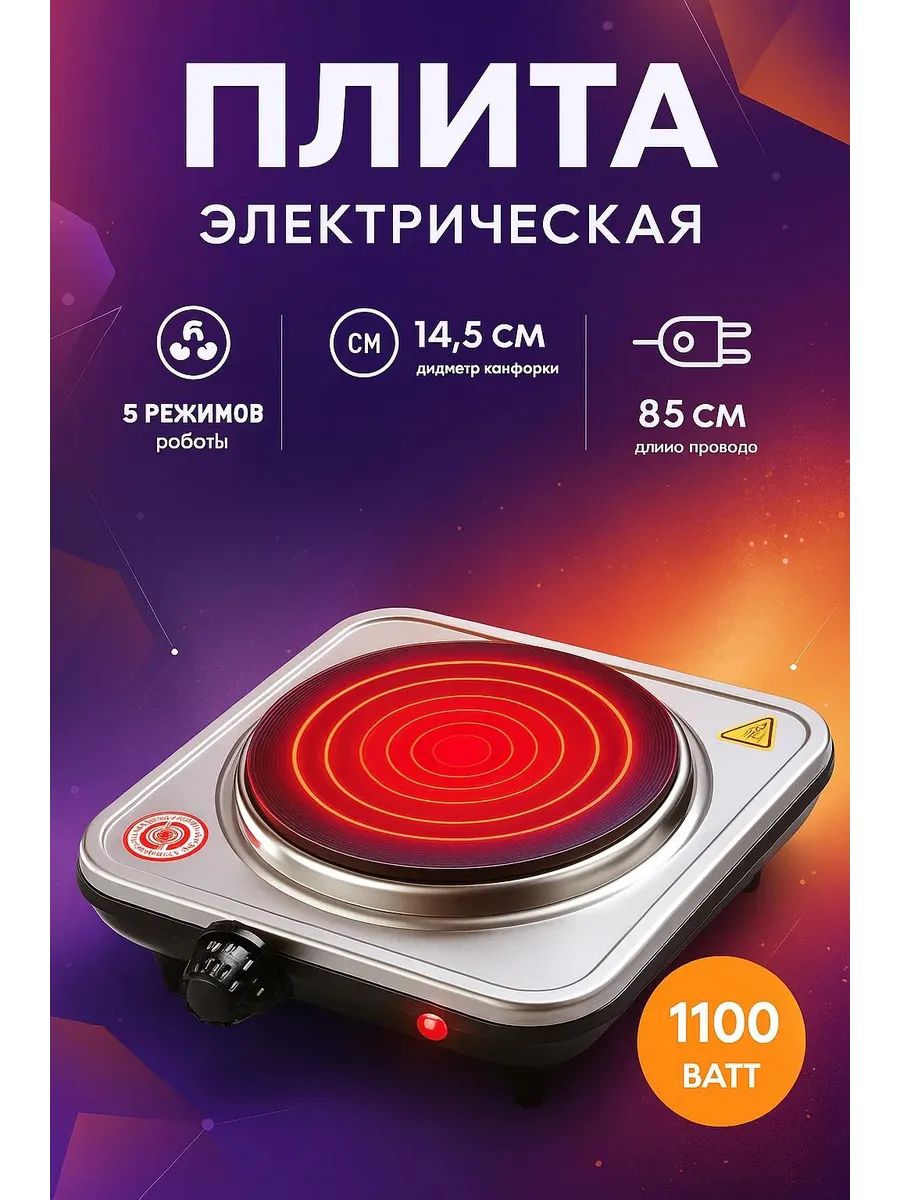 Плита электрическая керамическая, 1 конфорки