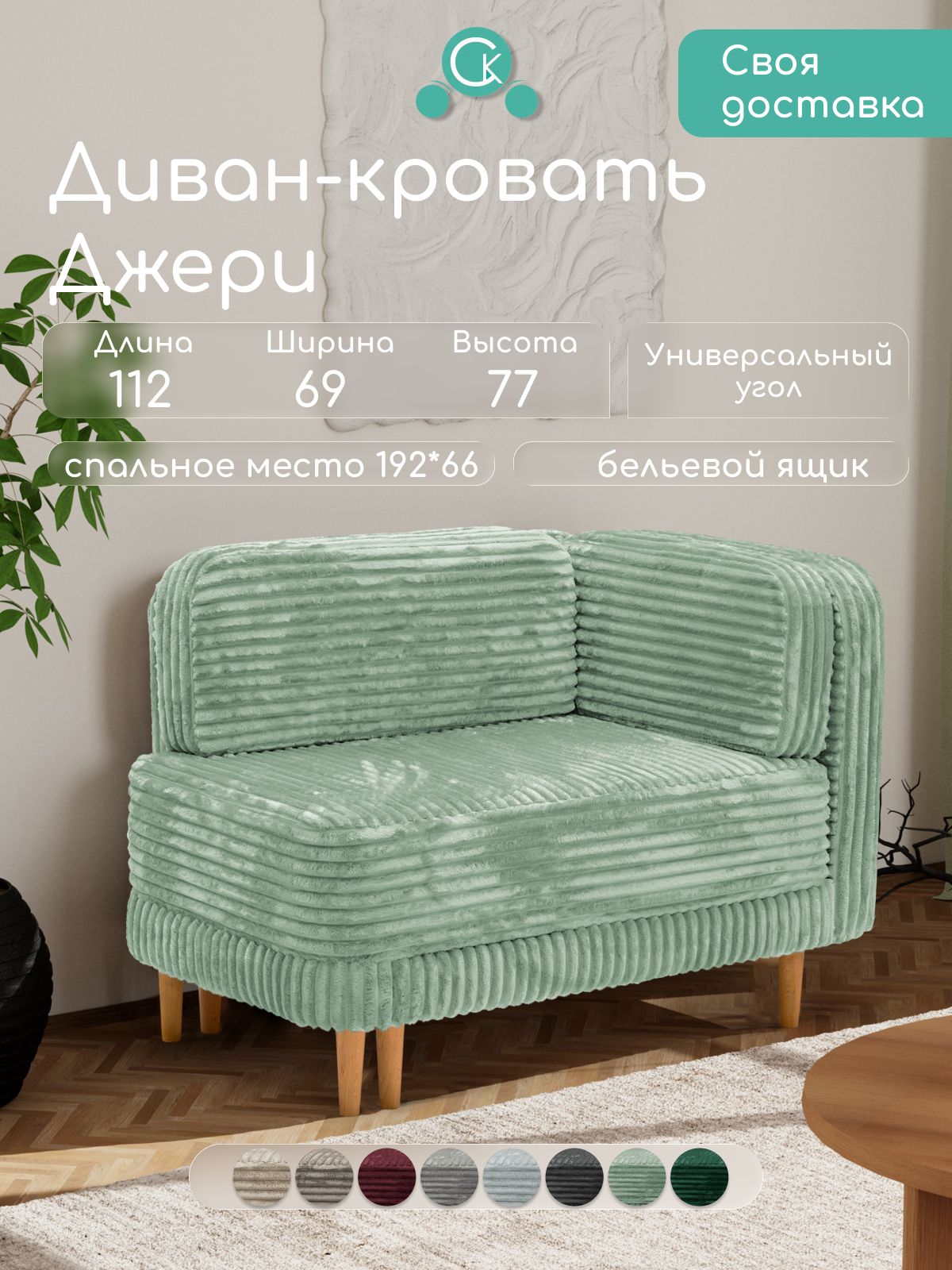 Диван-кровать Джери 112х69х77 см, универсальный угол, раскладная еврокнижка односпальная с ящиком. Ткань Linea Mega 70 светло-зеленый. На кухню или гостиную, детскую или балкон, коридор или прихожую.