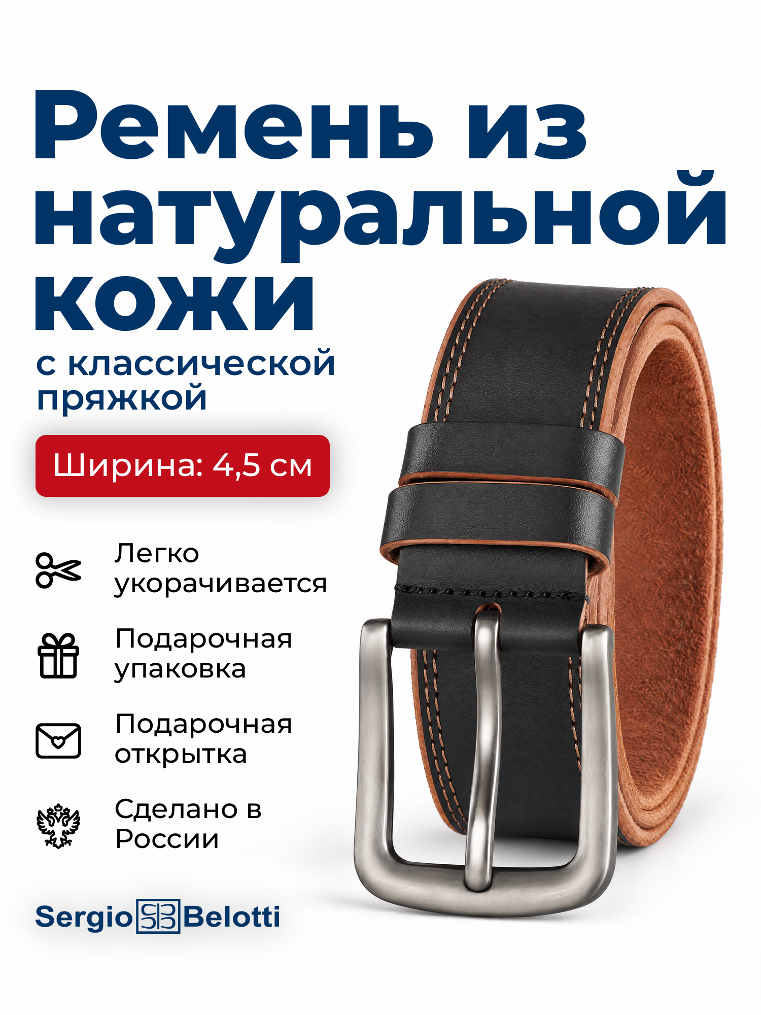 Ремень для мужчин
