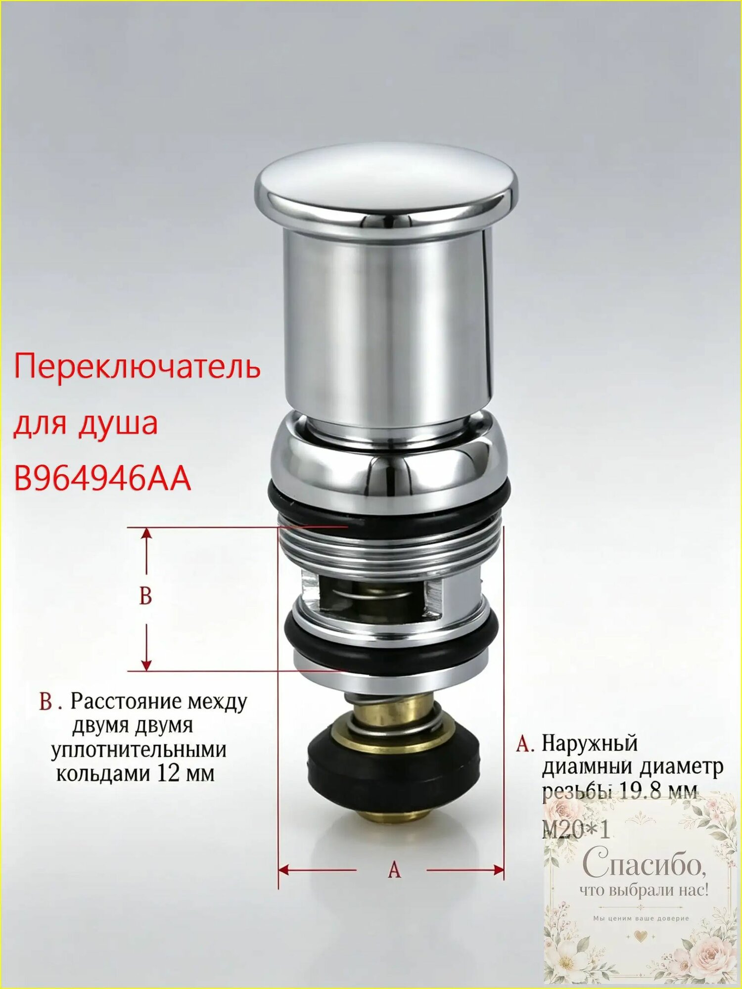 Переключатель функций душа премиум, дивертор для смесителя Vidima B964946AA