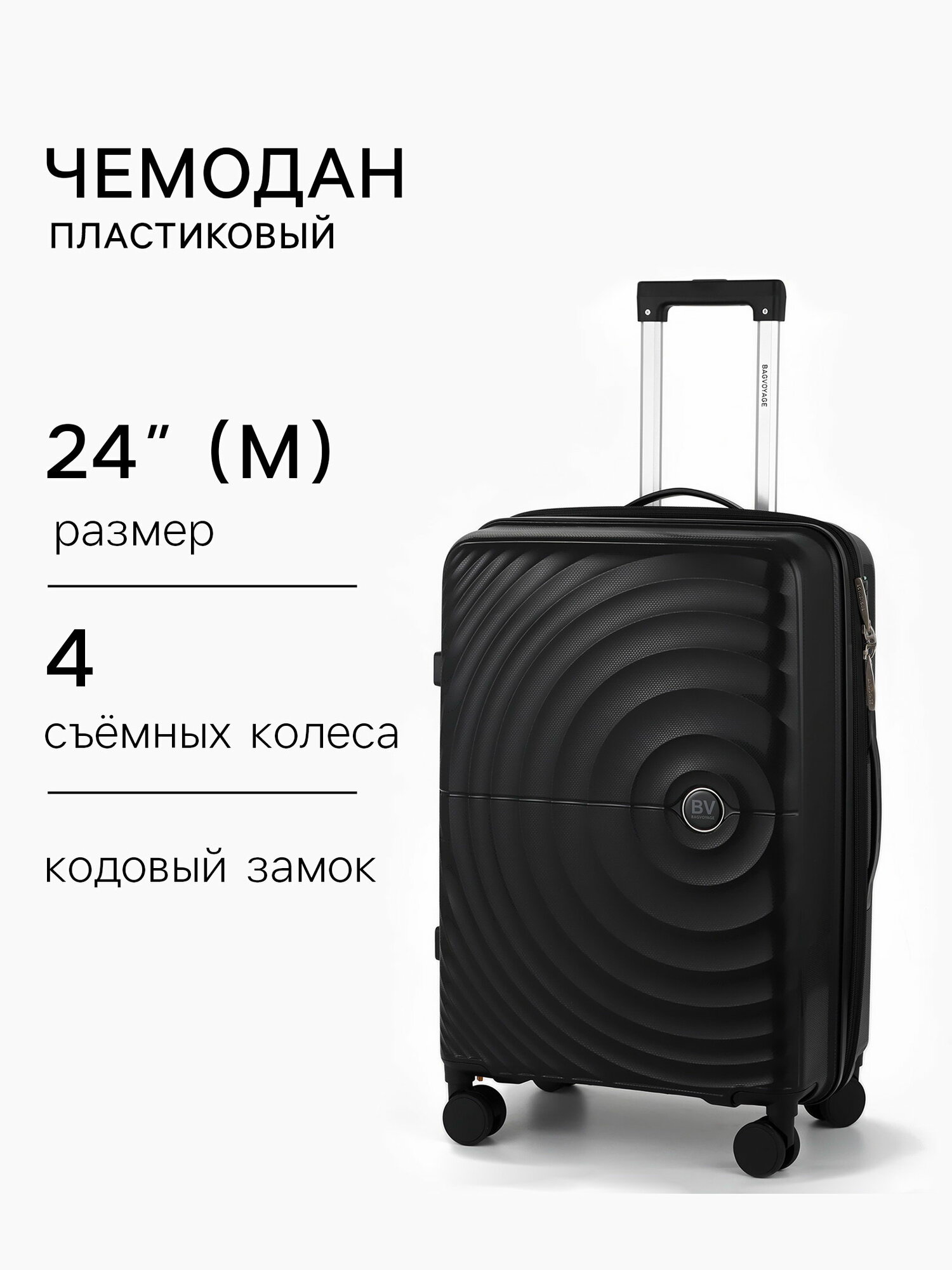 Чемодан Bag Voyage