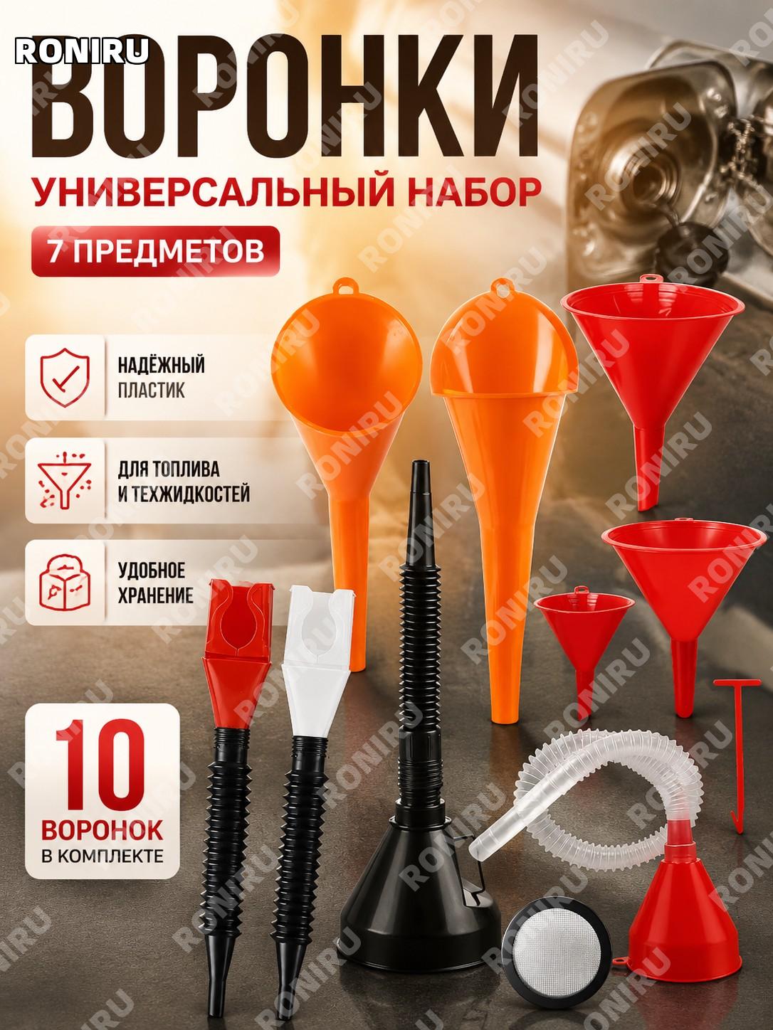 Пластиковая воронка для топлива набор 7 предметов 10 воронок с гибким шлангом складная для заливки жидкостей дома