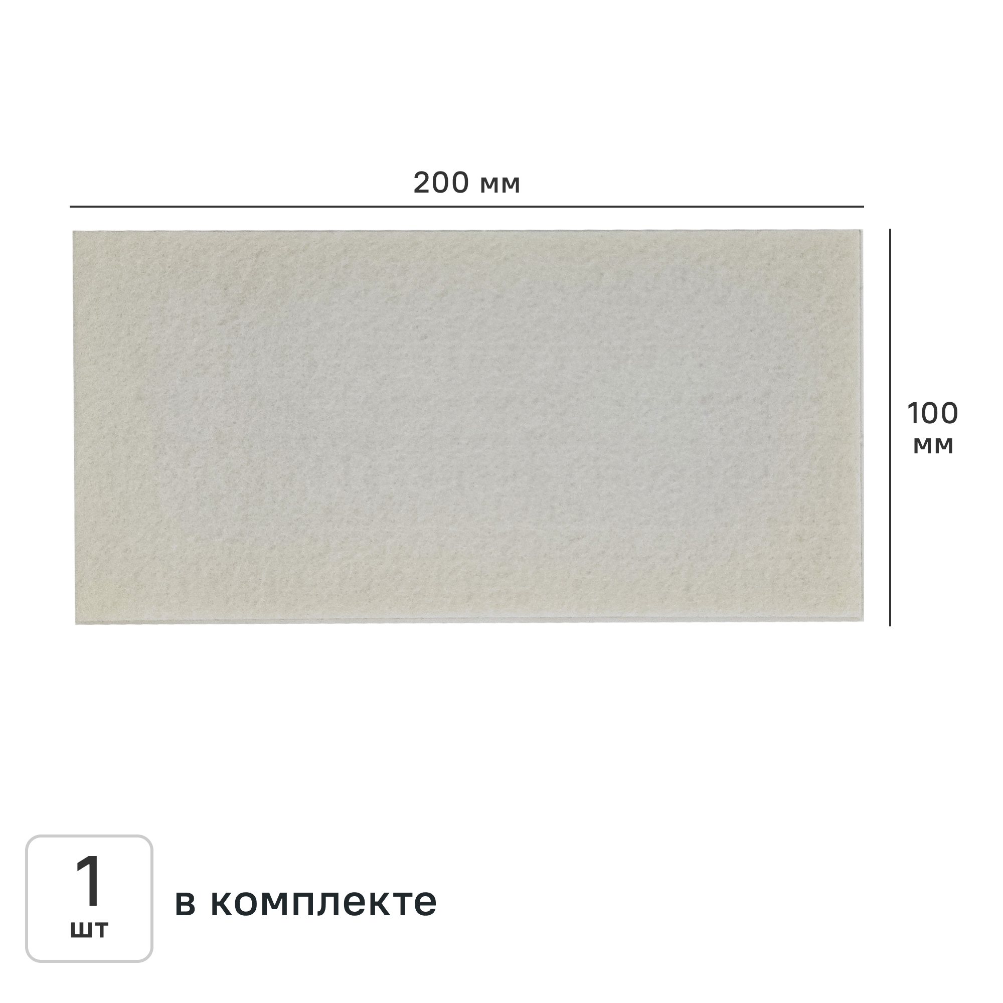 Лист самоклеющийся KONSENSA 200x100 мм прямоугольные фетр цвет белый