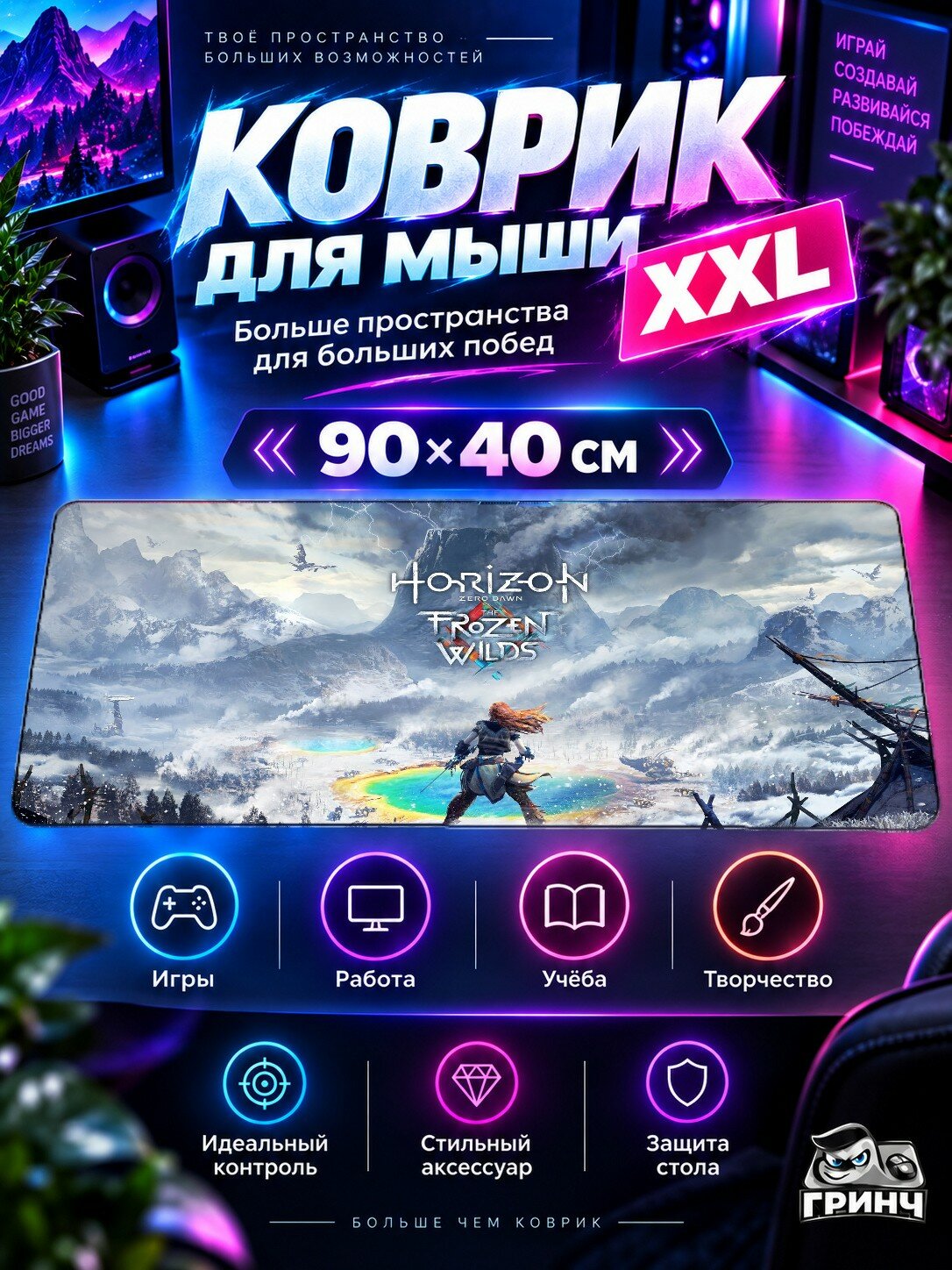 Игровой коврик для мыши 90х40 см — Horizon / Хорайзон — Horizon Zero Dawn The Frozen Wilds