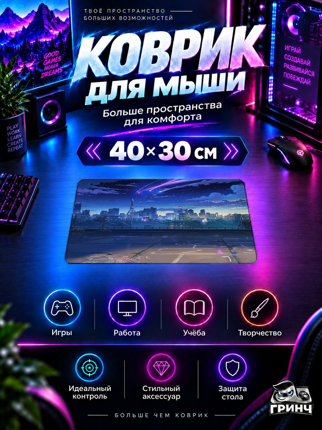 Игровой коврик для мыши 40×30 см — Star Guardian Valoran City / Стар Гуардиан Валоран Китй — Star Guardian Valoran City