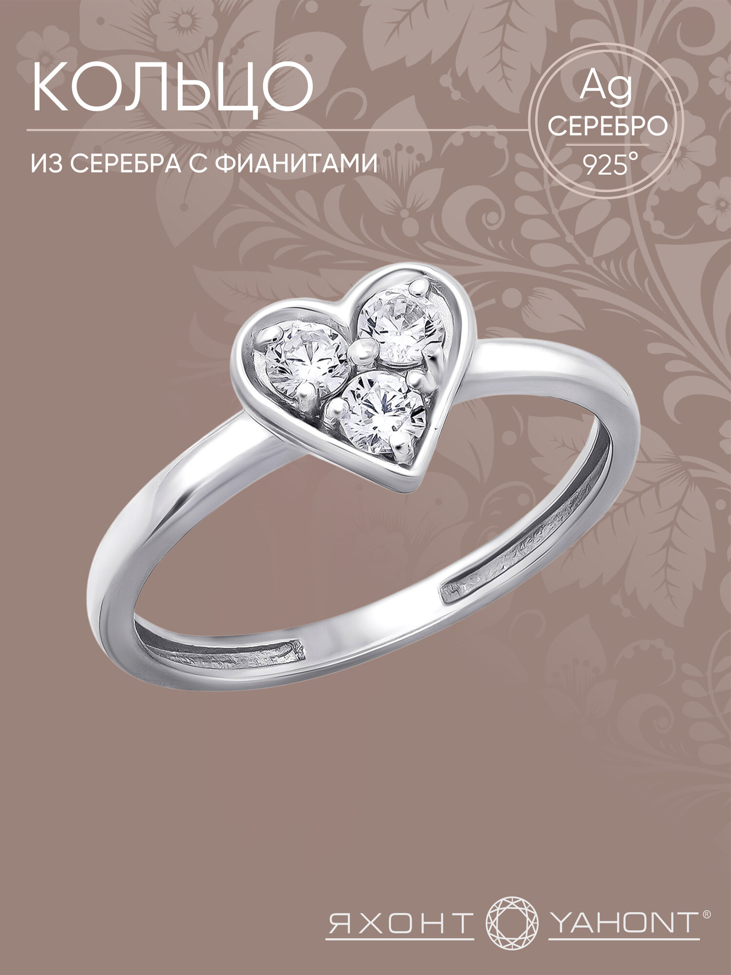 Перстень Яхонт, серебро, 925 проба, родирование, фианит