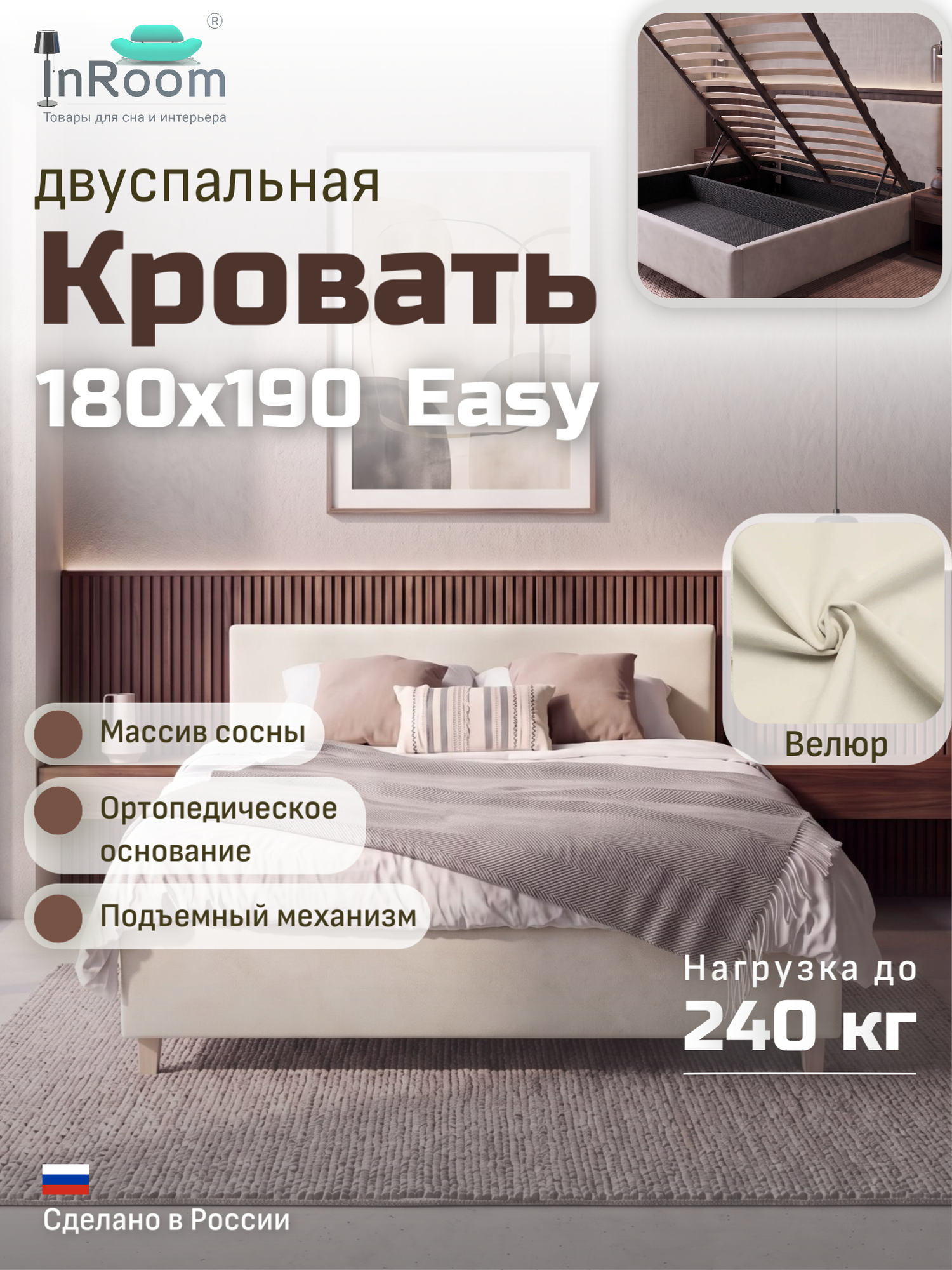 180х190, Кровать с подъемным механизмом Easy молочный велюр, с ножками