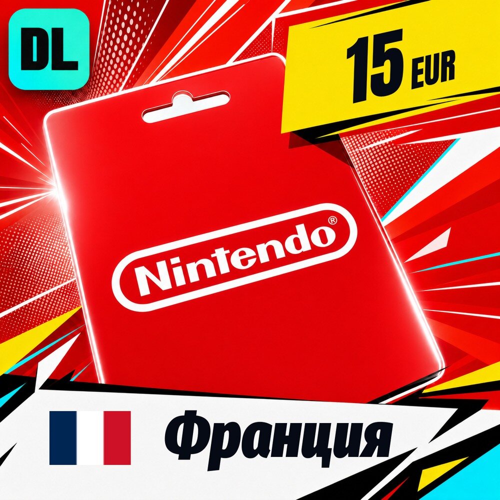 Nintendo eShop Франция · EUR 15 — карта оплаты, цифровой код пополнения счёта, моментальная доставка