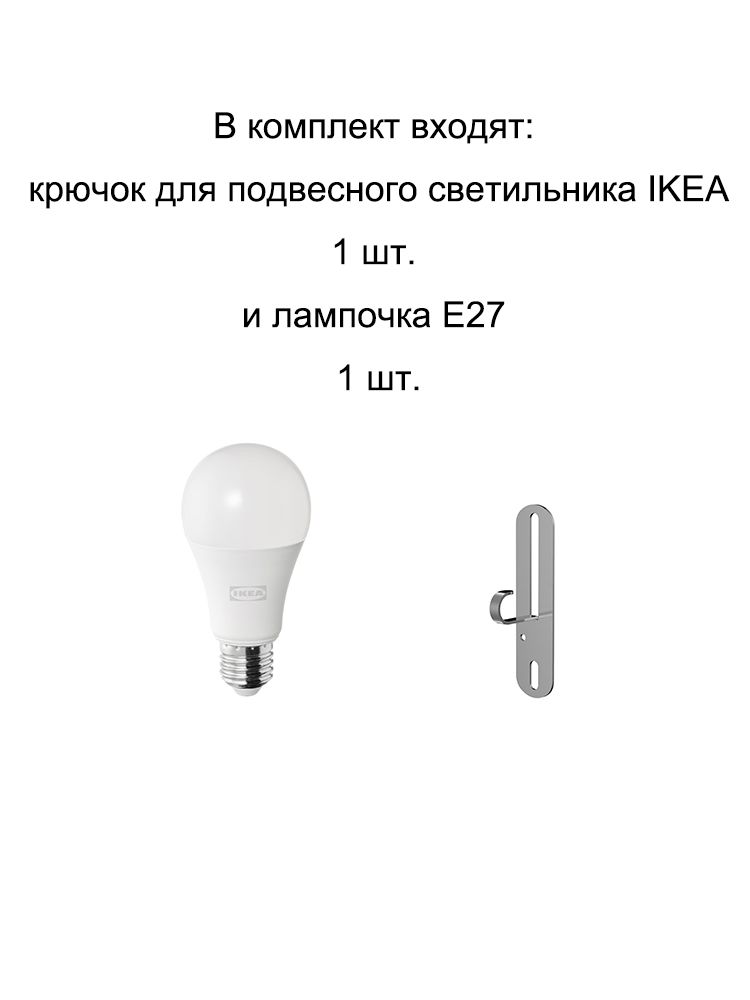 IKEA Люстра, E27, 16 Вт — фото 1