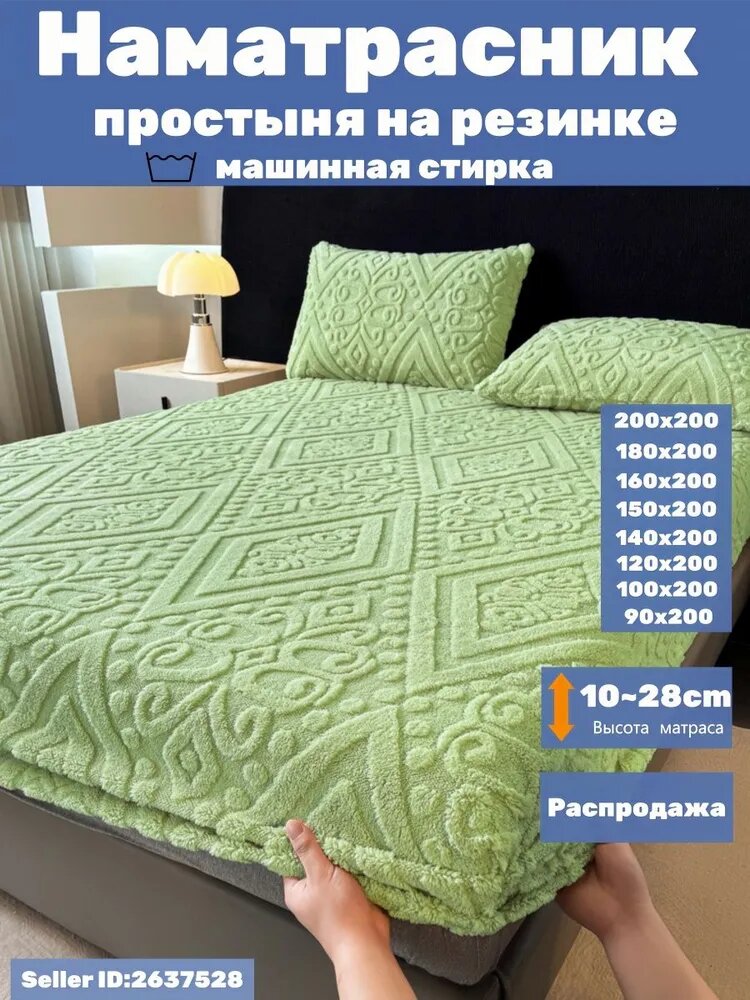 Простыня на резинке 160x200 см полиэстер, салатовый без рисунка