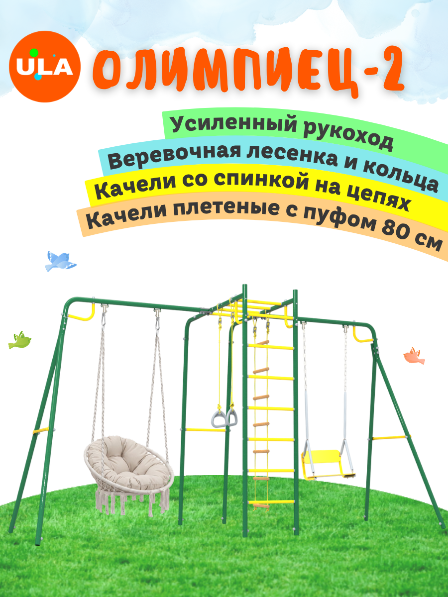 Уличный комплекс Олимпиец-К2 зеленый, качели со спинкой и плетеные с пуфом 80 см