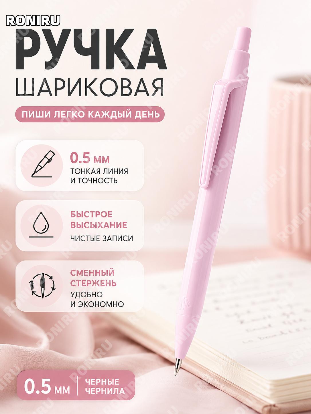 Ручка Schneider Reco светло-розовая 1 шт 0.5 мм, шариковая ручка со сменным стержнем из пластика для письма дома