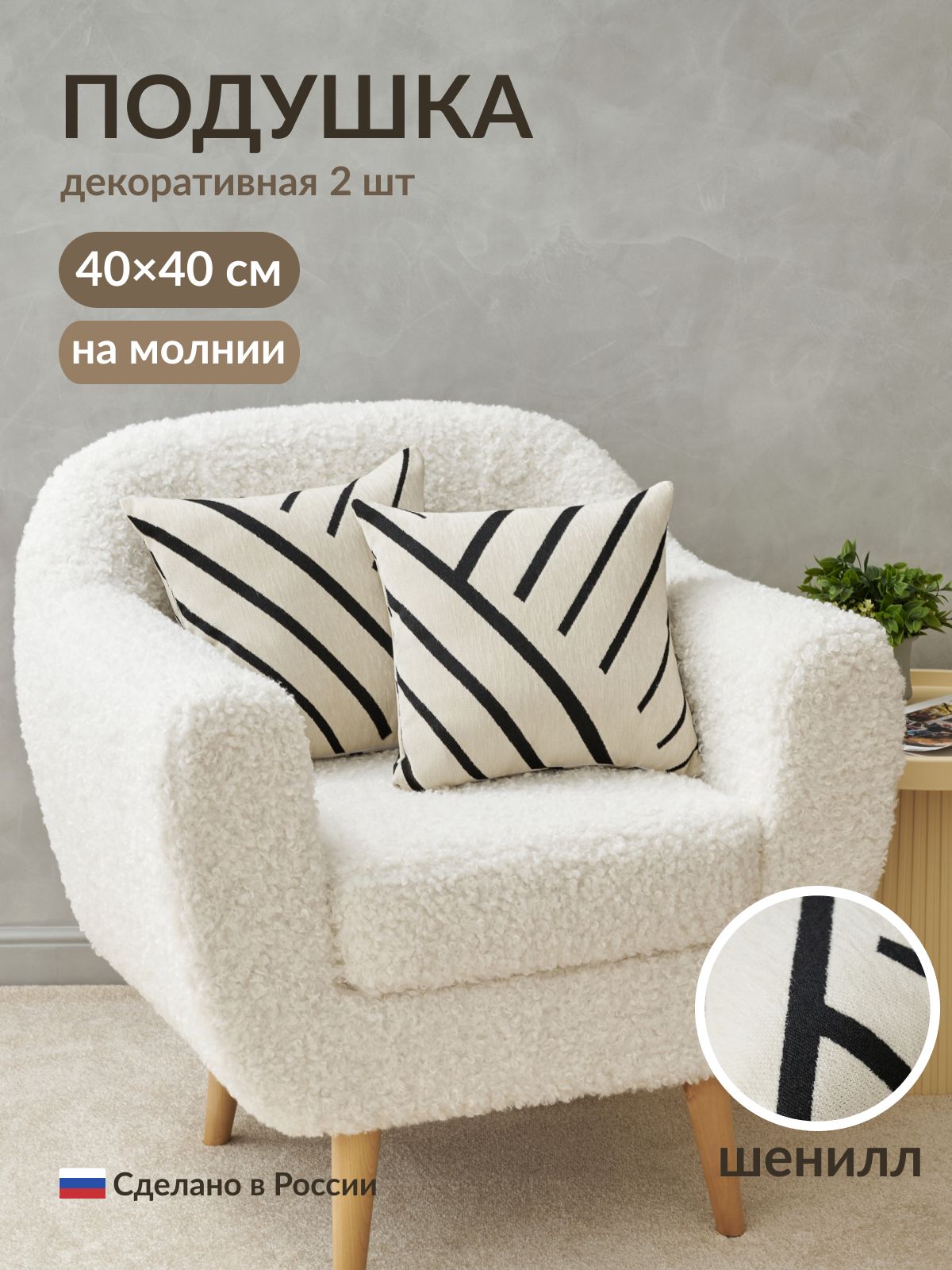 Вселенная текстиля Подушка декоративная 40x40 см 2 шт