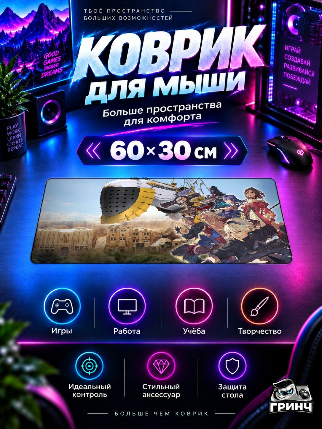 Игровой нескользящий коврик для мыши и клавиатуры Fantasian Neo Dimension / Фантасиан Нео Дименсион — Fantasian Neo, 60×40 см, 3 мм, жаккардовый, прошитые края