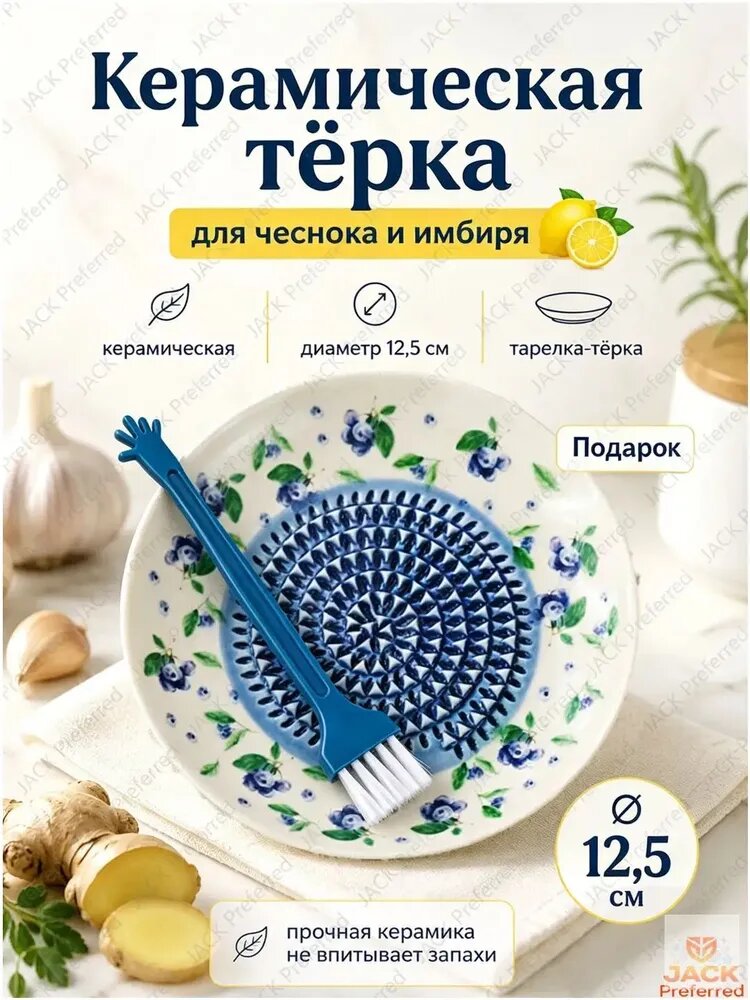 Керамическая терка тарелка для овощей, имбиря, чеснока(Светло-синий)