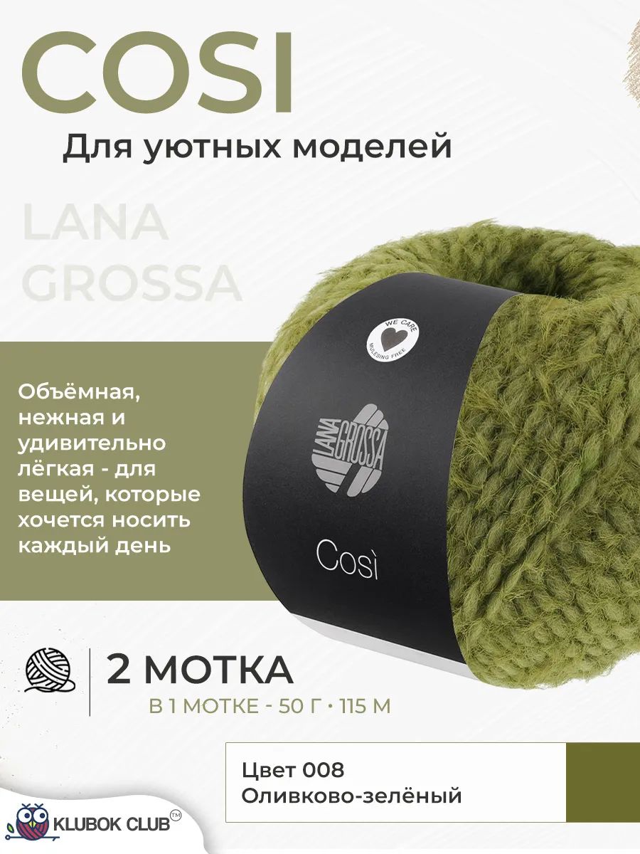 Пряжа для вязания Lana Grossa Cosi ровница, цвет 008, 2 мотка