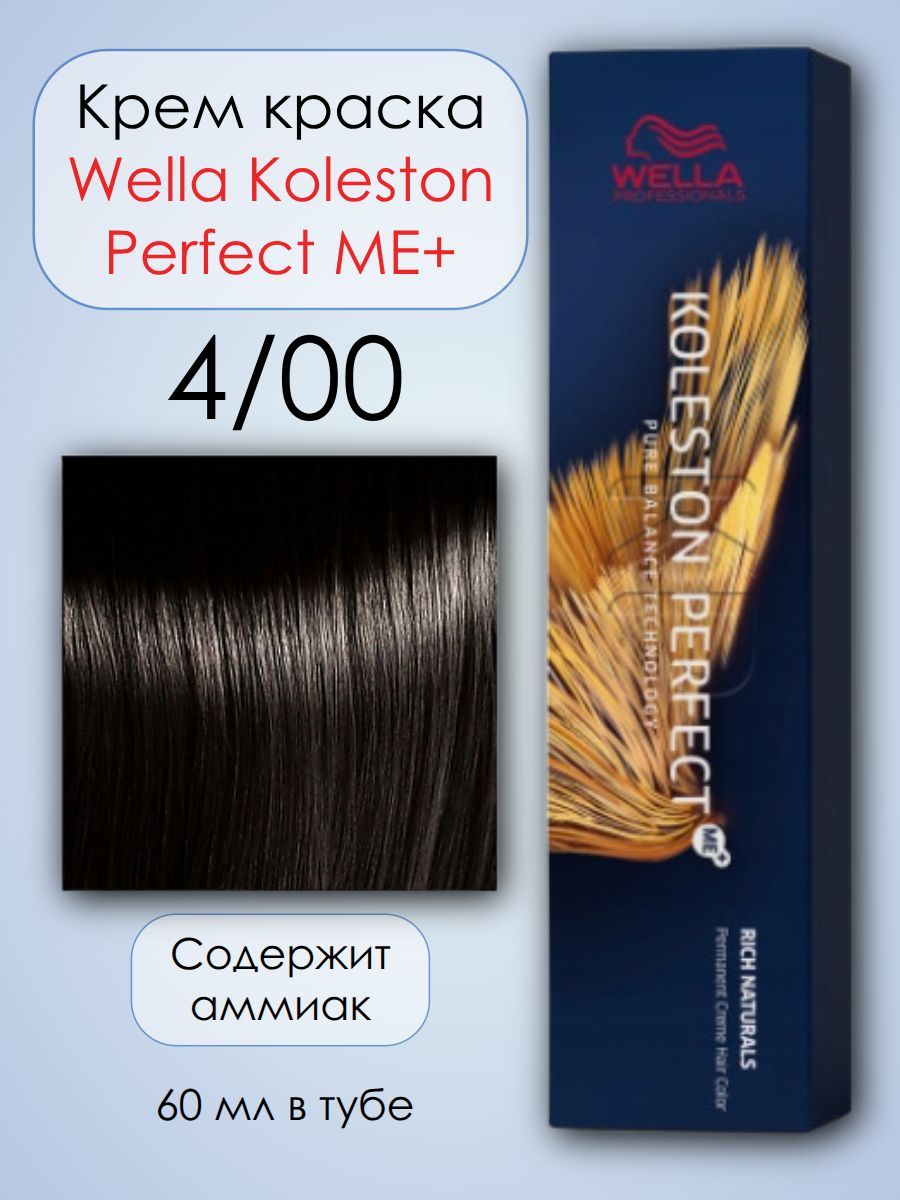 Краска Wella Koleston Perfect Me+ 4/00 стойкая для волос 60 мл
