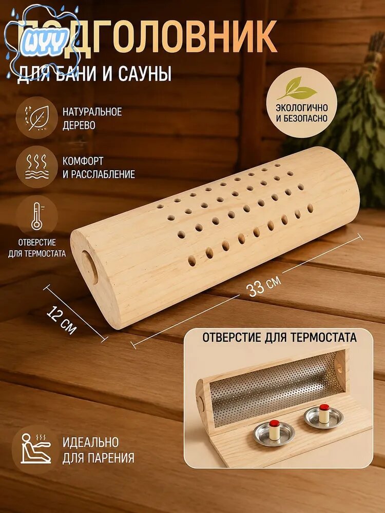 Подголовник для бани