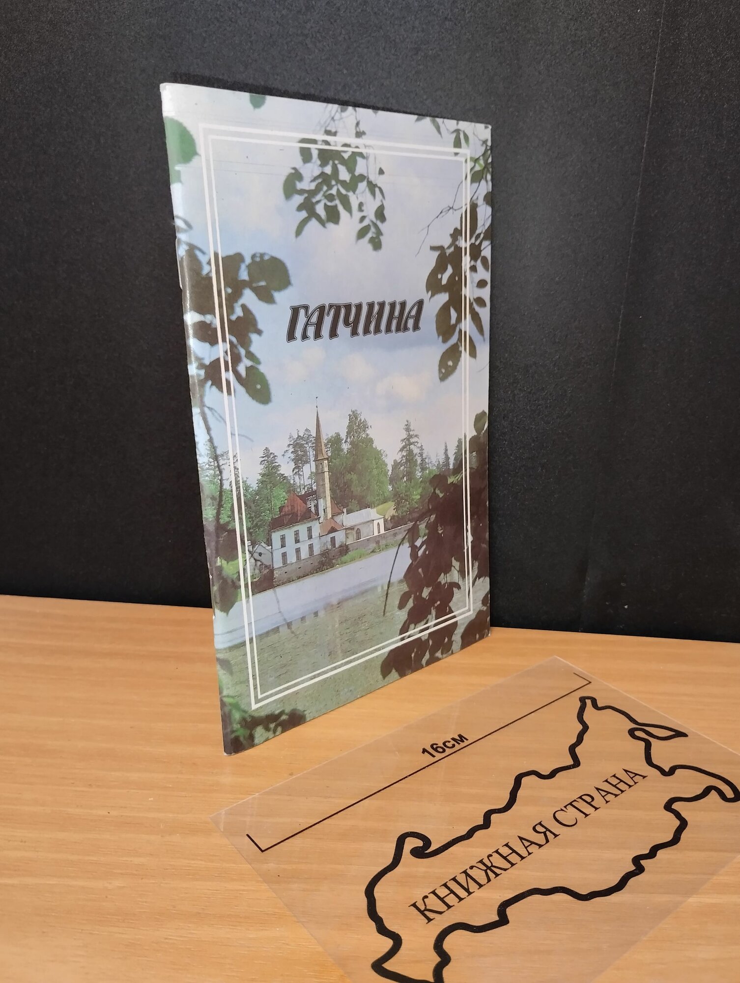 Гатчина