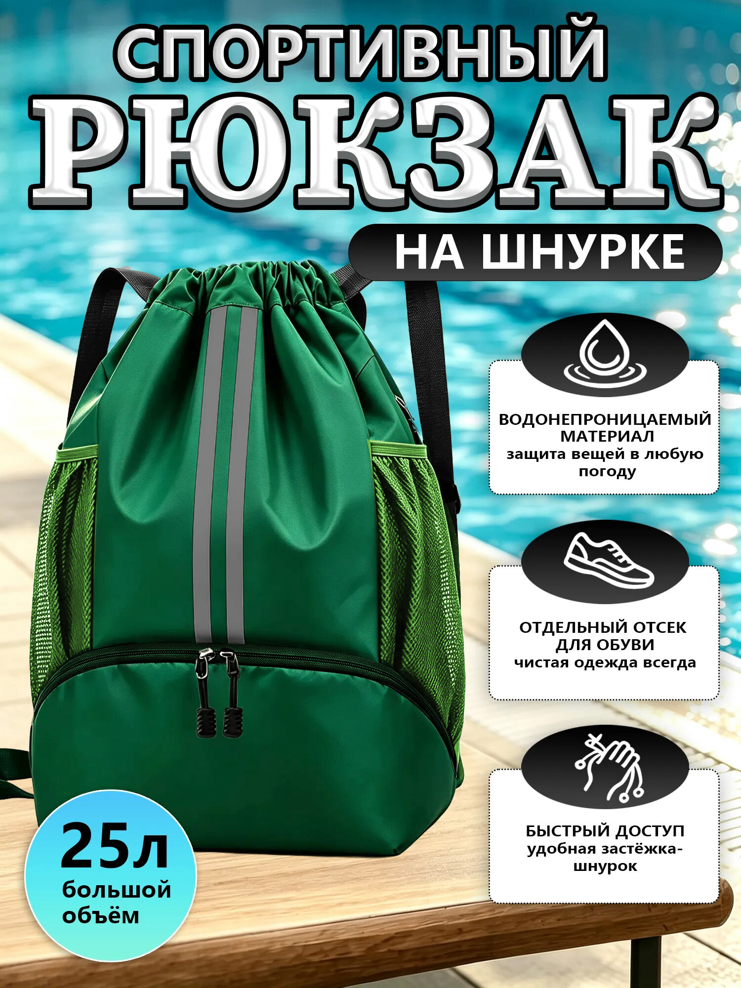 Сумка для сменной обуви тёмно-зелёная мешок-рюкзак оксфорд водоотталкивающий с молнией-тёмно-зелёная