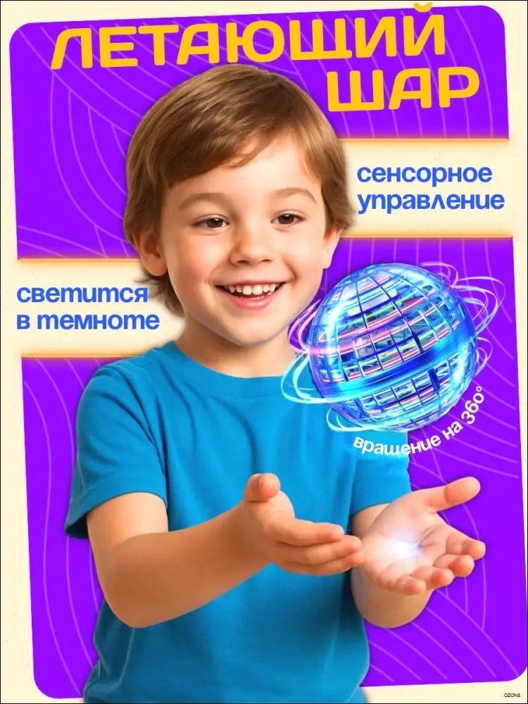 Летающий шар со светом - Мяч светящийся. Увлекательная игрушка, для подарка