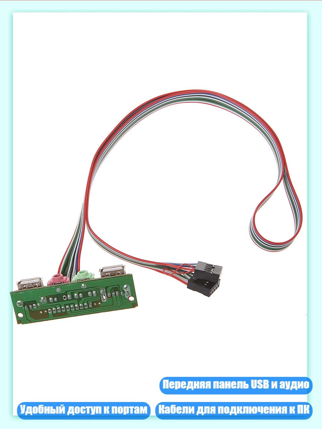 Провод передней панели ПК для USB и аудио, Черный