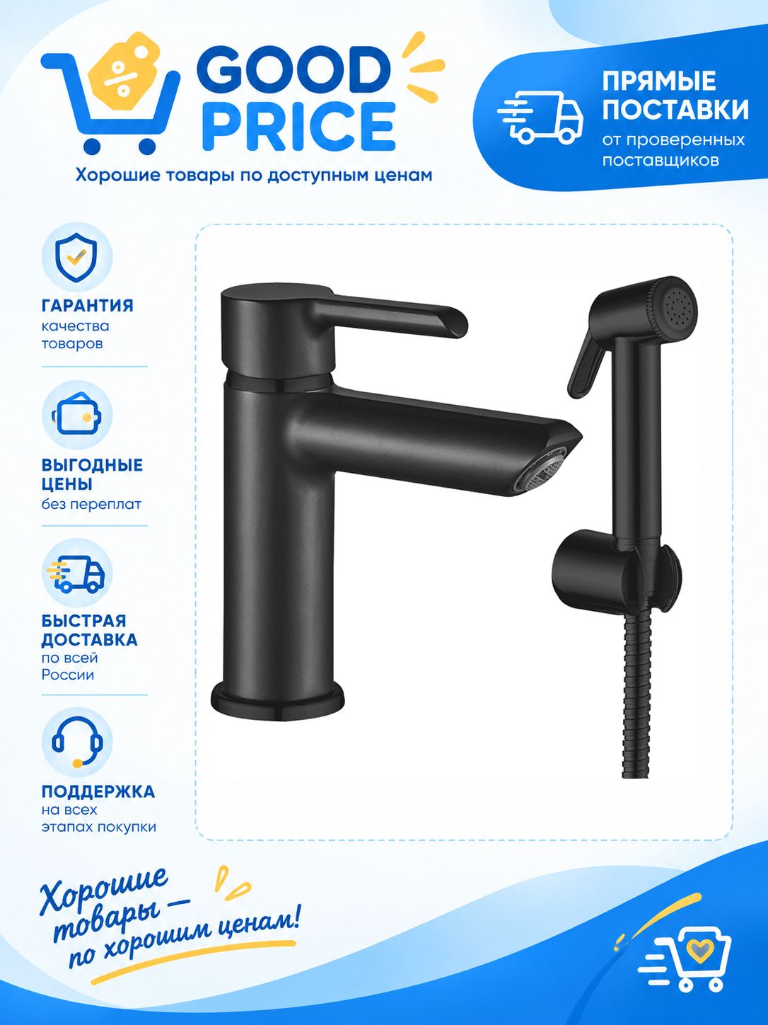 Смеситель для раковины с гигиеническим душем Shevanik S6071H