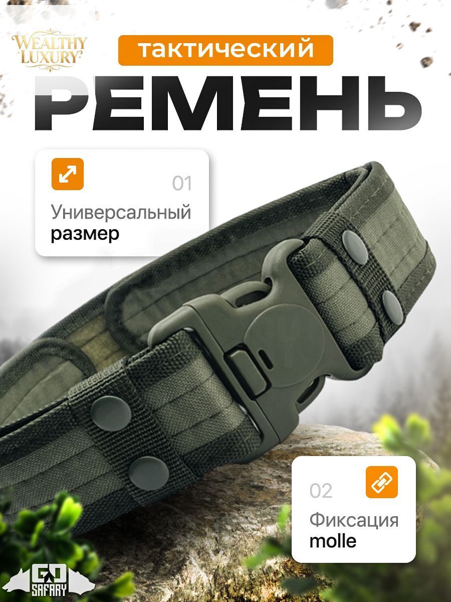 Ремень тактический, размер: Универсальный