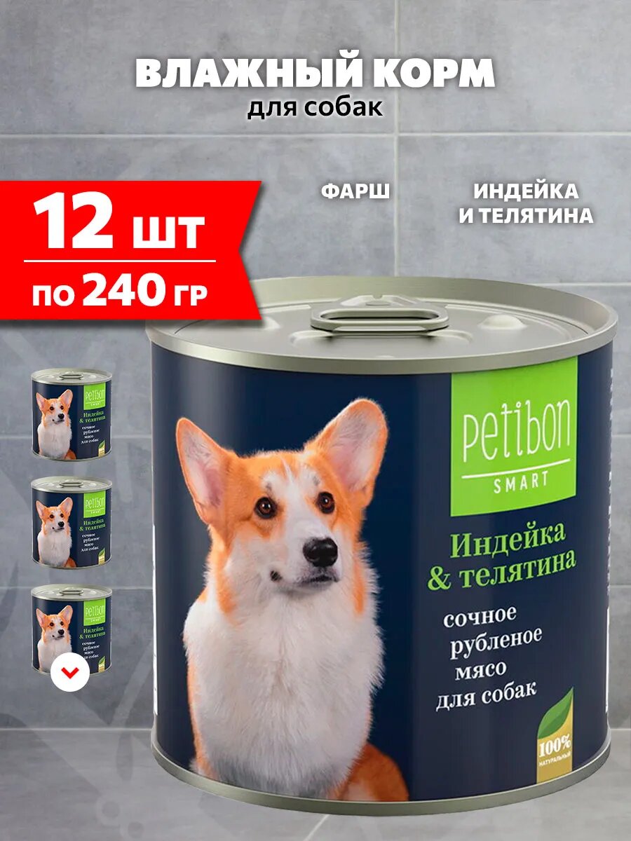 Корм влажный Petibon Smart для собак, рубленое мясо, индейка, телятина, 240 г 12 шт