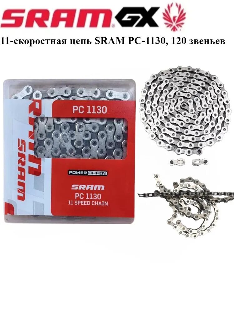 Цепь SRAM PC-1130 11s 120 , велосипедная цепь 11 скоростей для шоссе и MTB, совместимость с 1x/2x трансмиссией