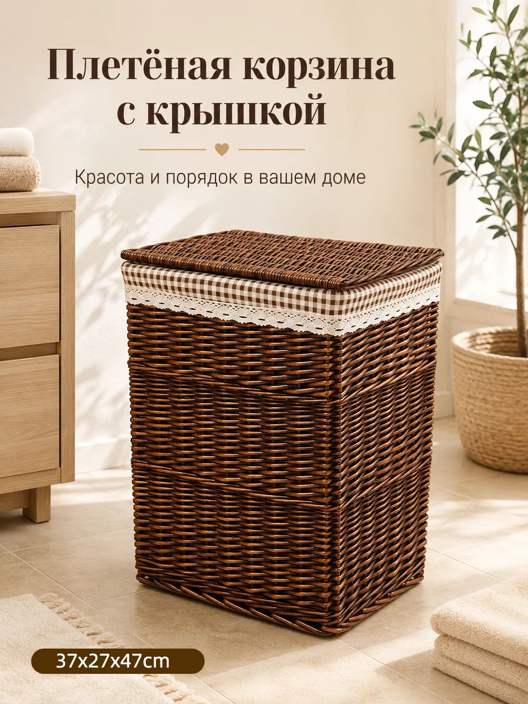 Корзина для белья 1 шт