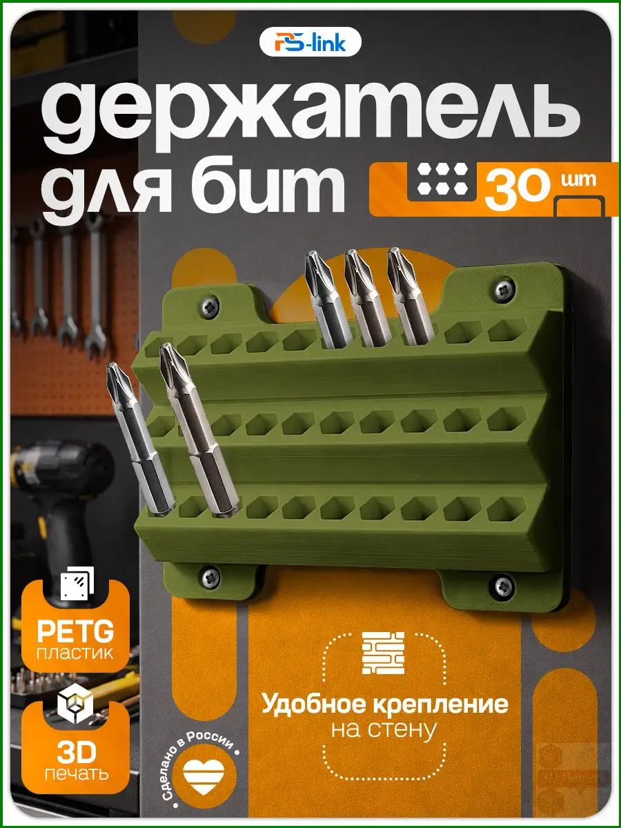 Органайзер для бит настенный (зеленый) (3D-печать, пластик)-3D