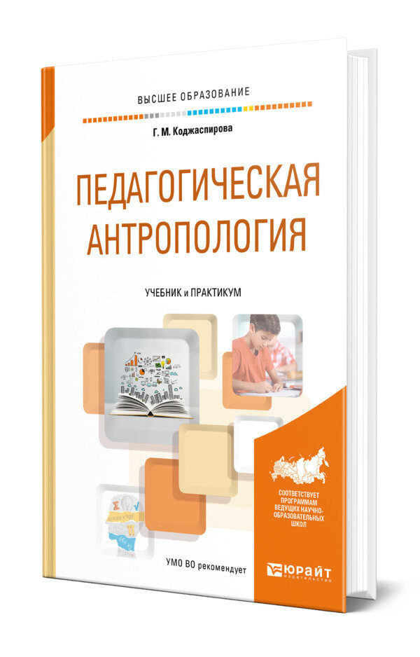 Педагогическая антропология