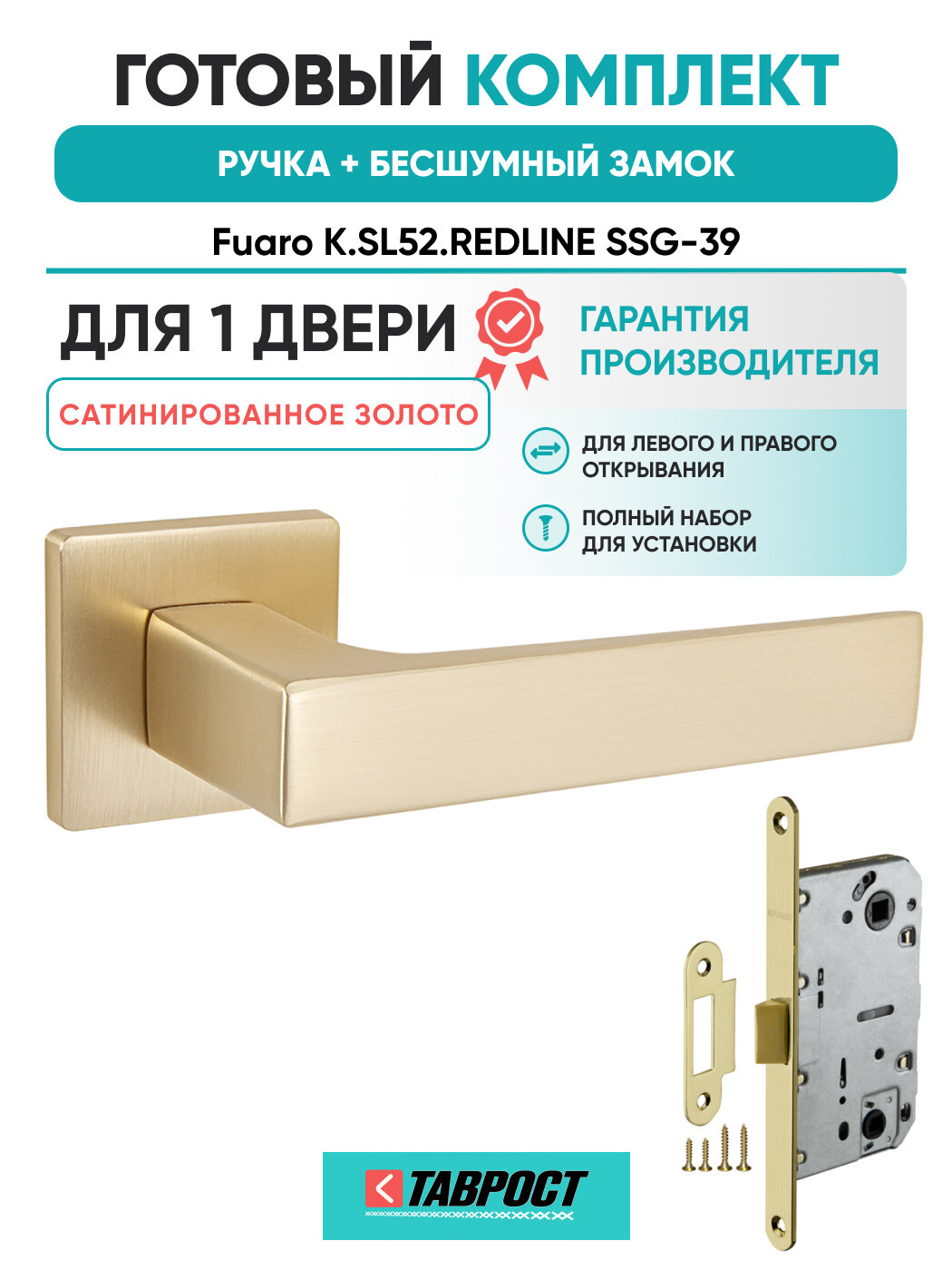 Ручка дверная REDLINE SSG-39 с Бесшумным замком