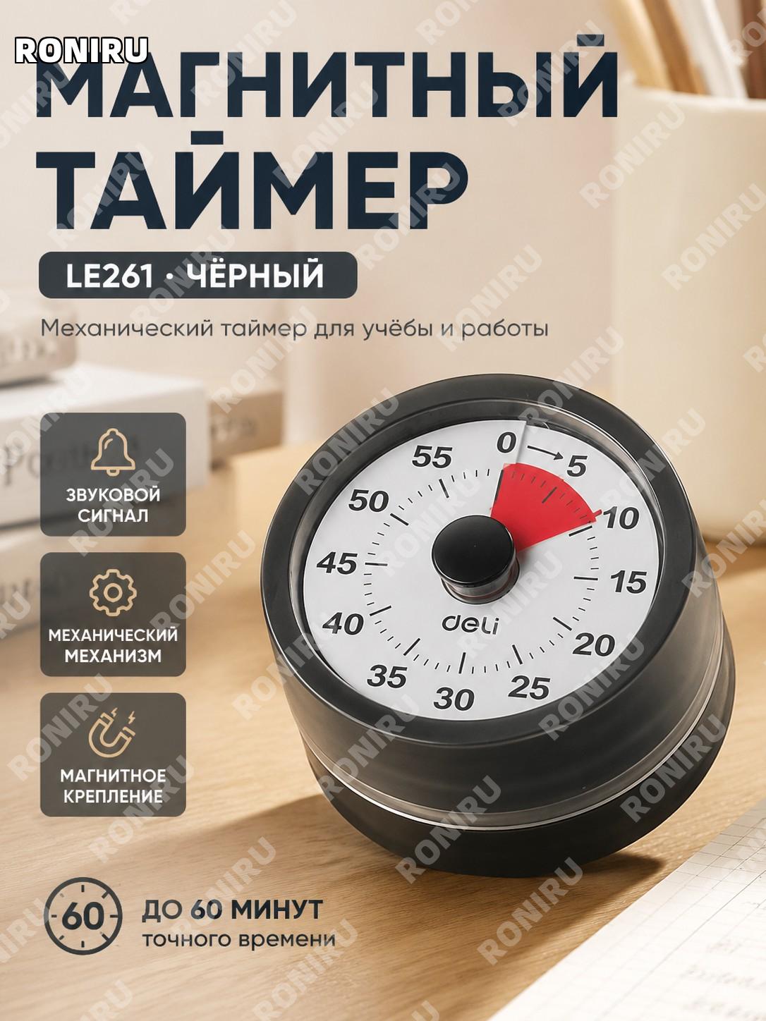Таймер LE261 черный, учебный электронный таймер для детей и школьников из ABS для занятий и напоминаний для дома