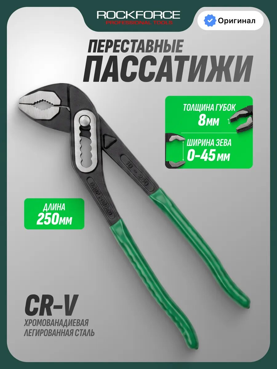 Пассатижи переставные 250 мм