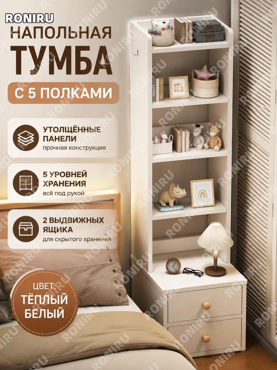 Пятиуровневый стеллаж-органайзер теплый белый, прикроватная полка из искусственной плиты для хранения для дома