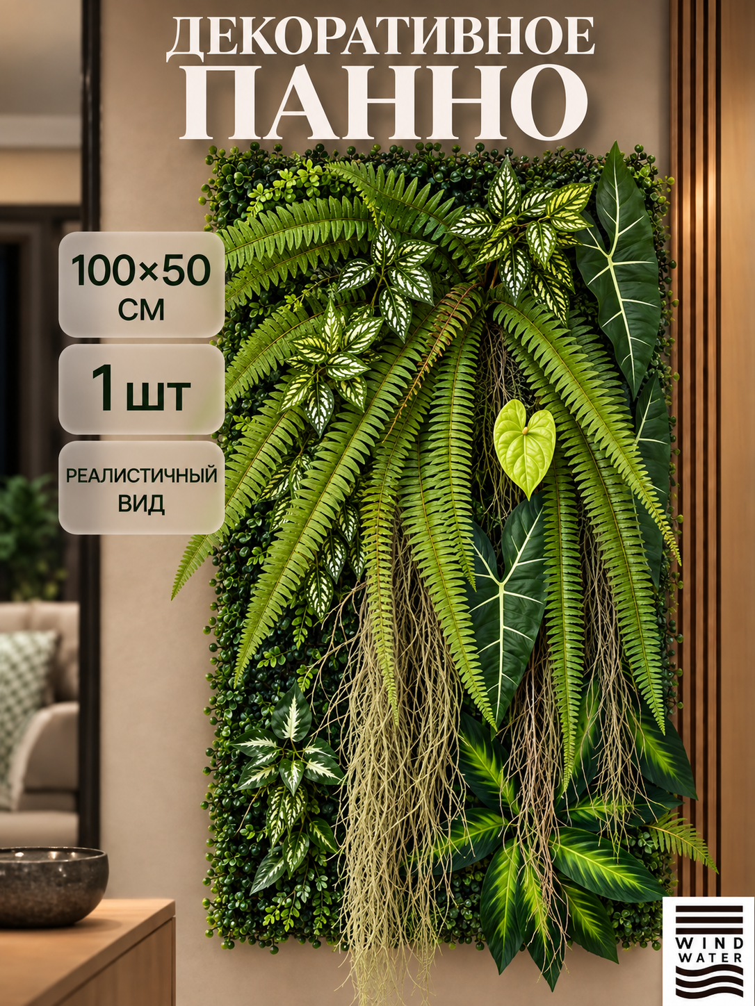 Искусственная трава 100х50, декоративное панно