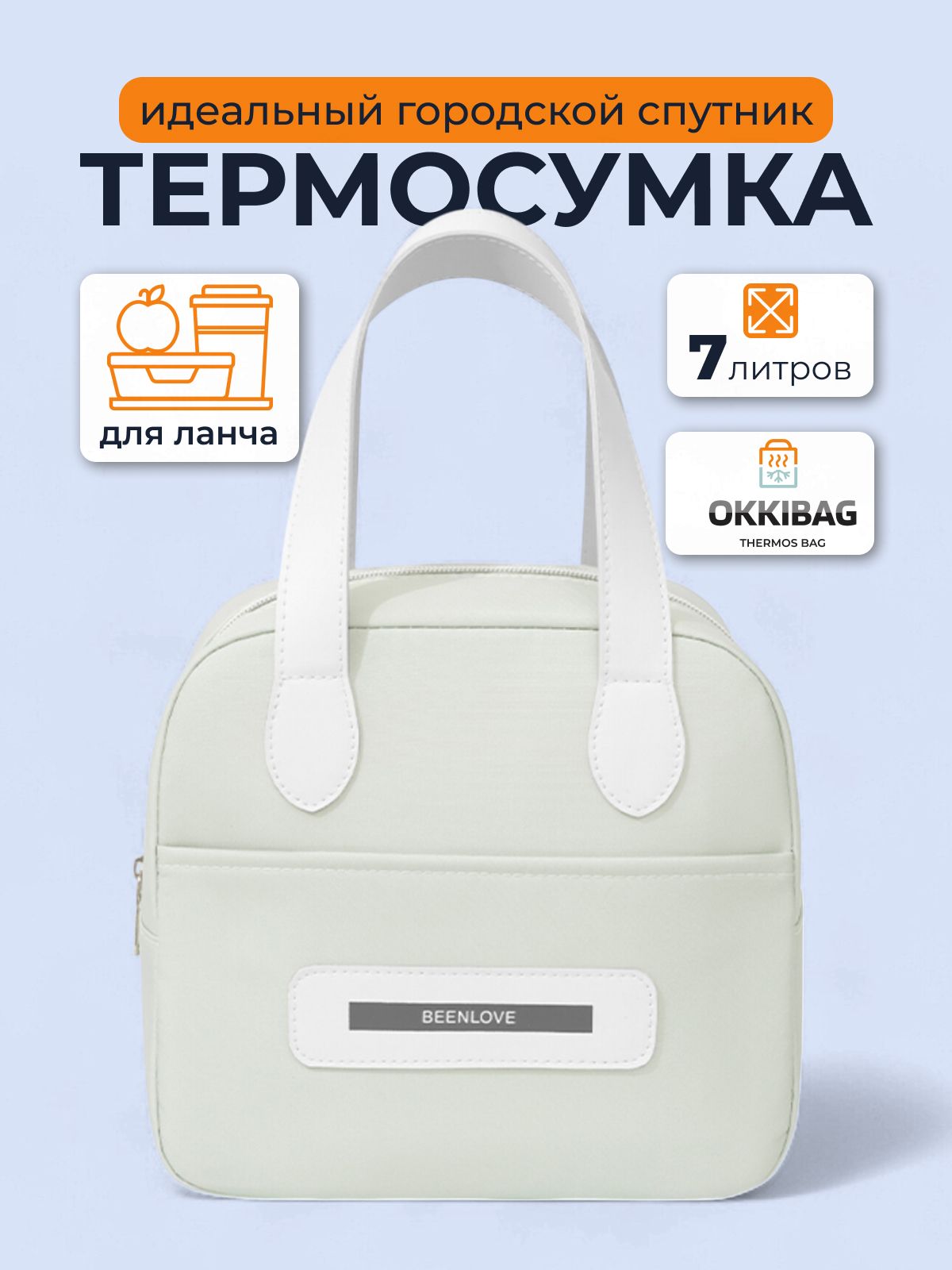 Термосумка холодильник для ланча